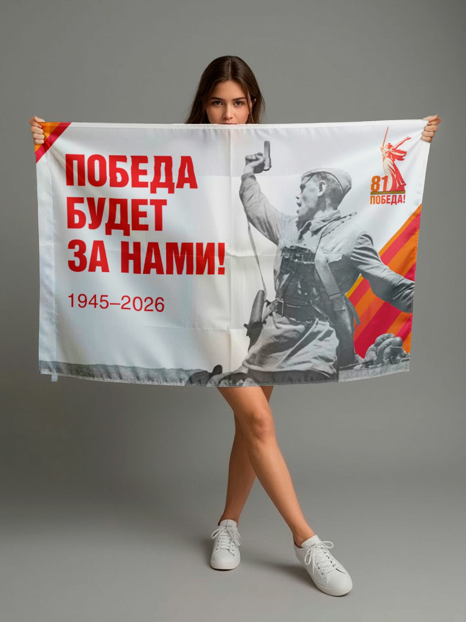 Флаг на День Победы 9 мая, 90х135 см на шёлке для ручного древка