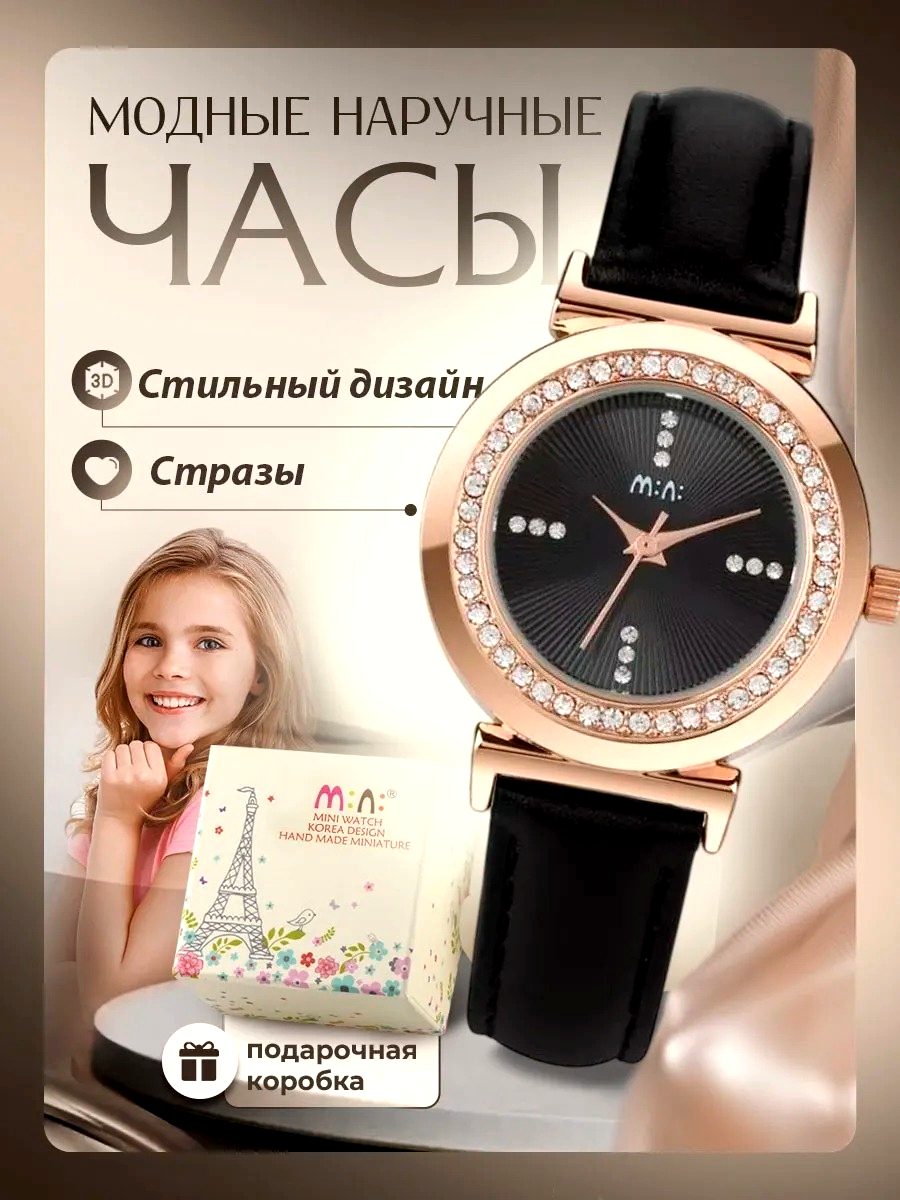 Наручные часы Mini, черный/золотистый