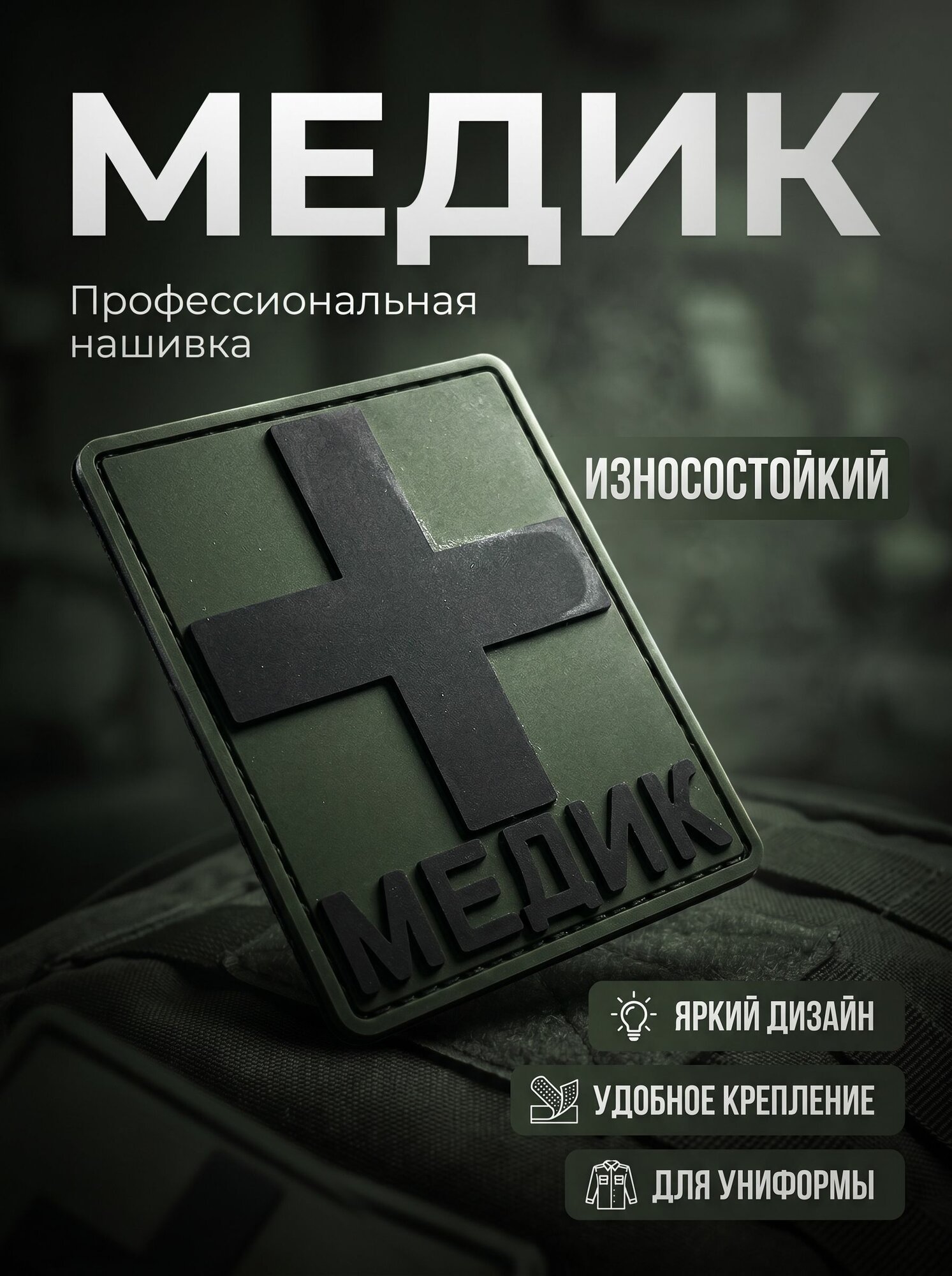 Шеврон Крест черный медика , фон олива 5 см