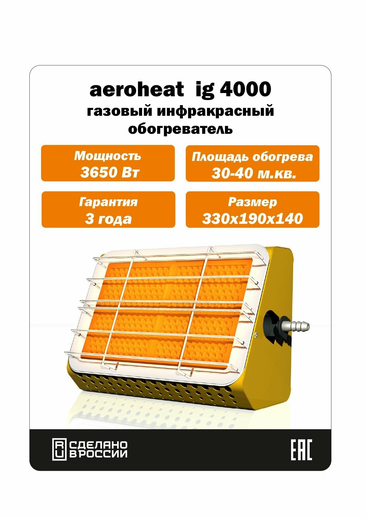 Инфракрасный газовый обогреватель Aeroheat IG 4000