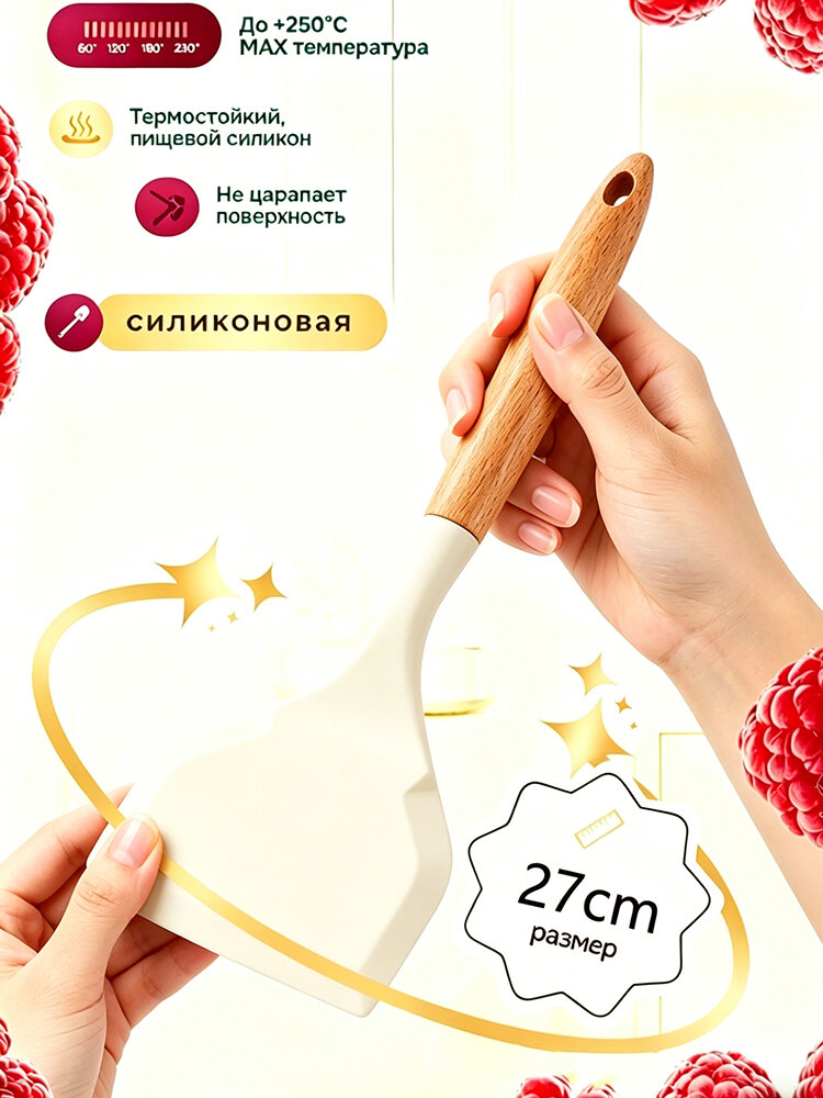 Лопатка силиконовая кухонная для блинов жарки сковороды
