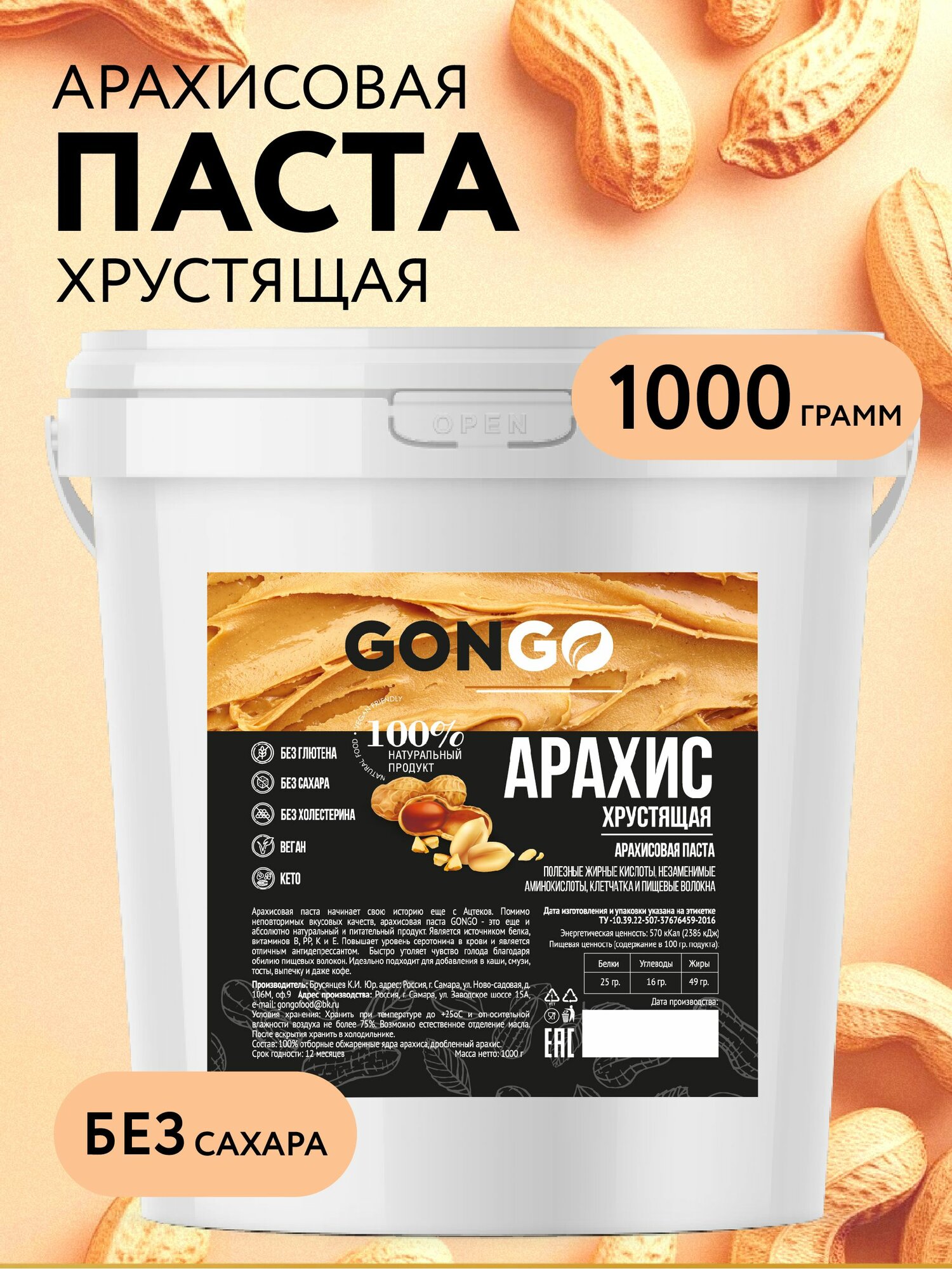 Арахисовая паста хрустящая без добавления сахара и глютена