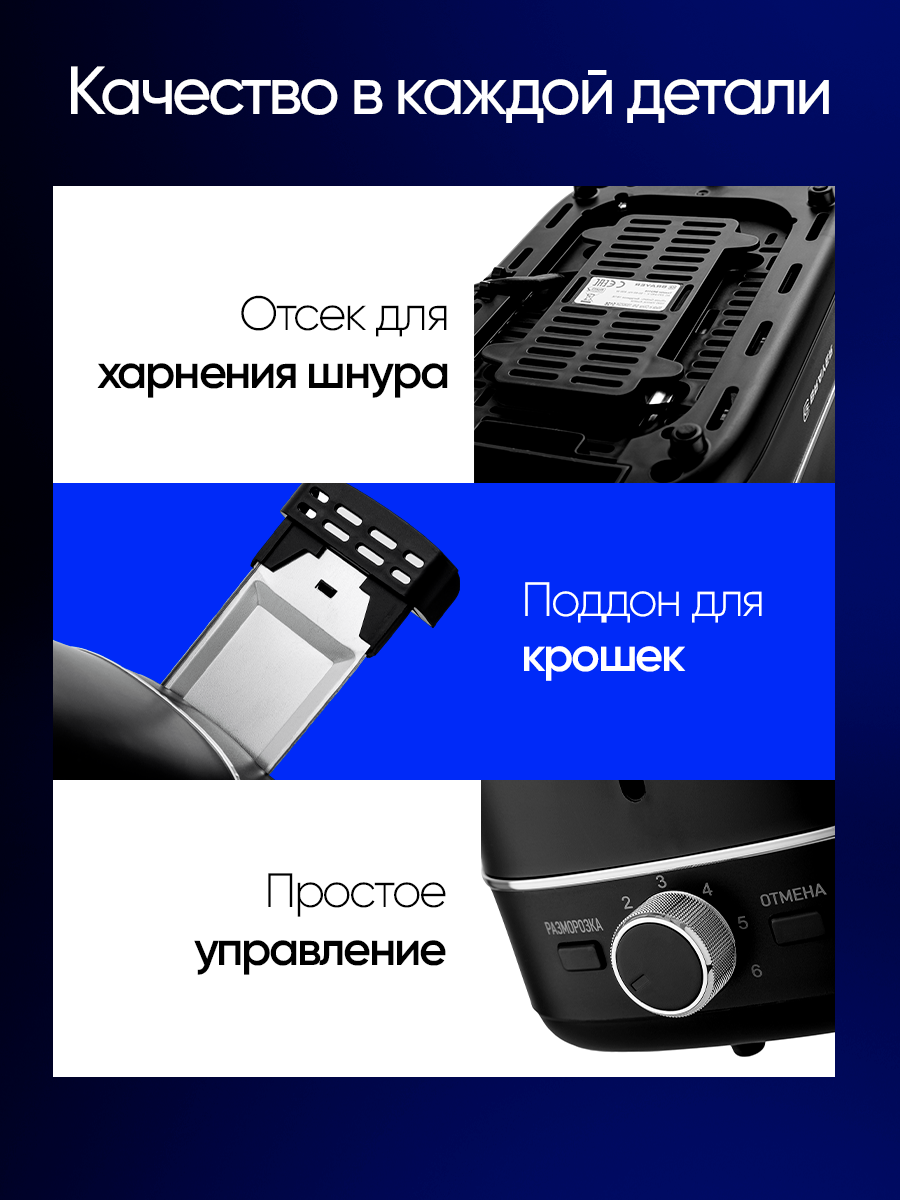 Тостер BRAYER, мощность 930 Вт, функция разморозки и подогрева, чёрный, 6 режимов работы — фото 1