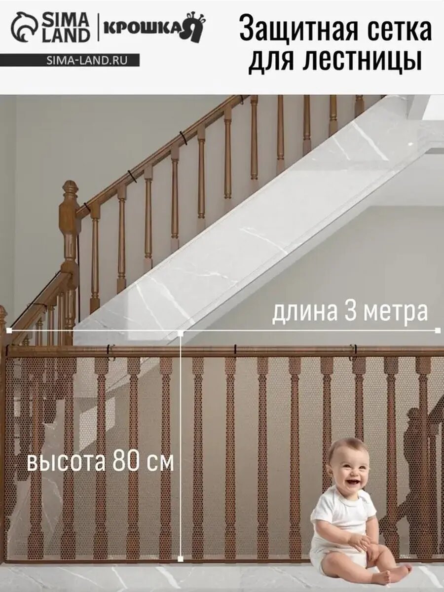 Безопасная защитная сетка для лестницы 3 м