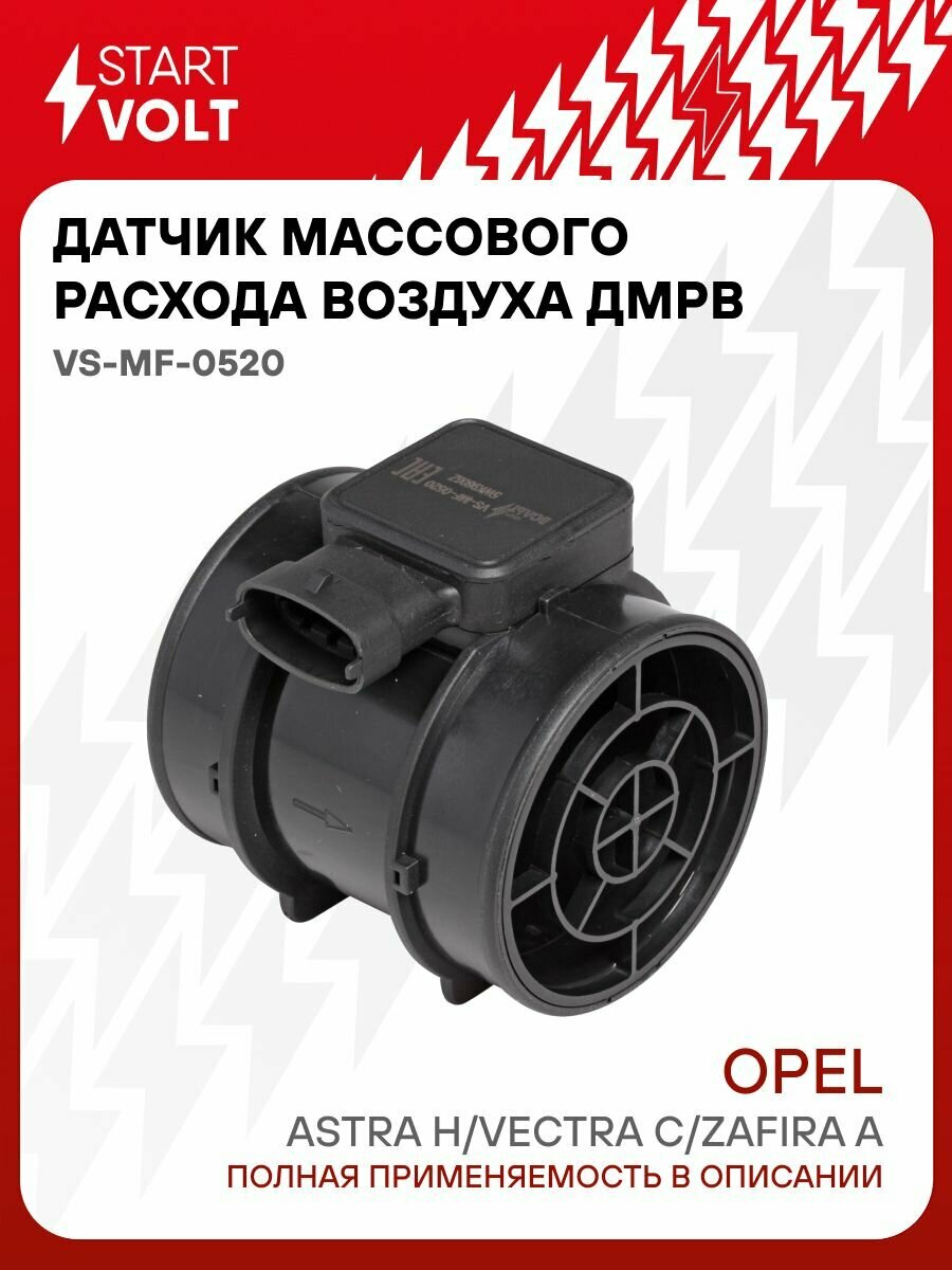 Датчик массового расхода воздуха Opel/SAAB 1.8i (STARTVOLT)