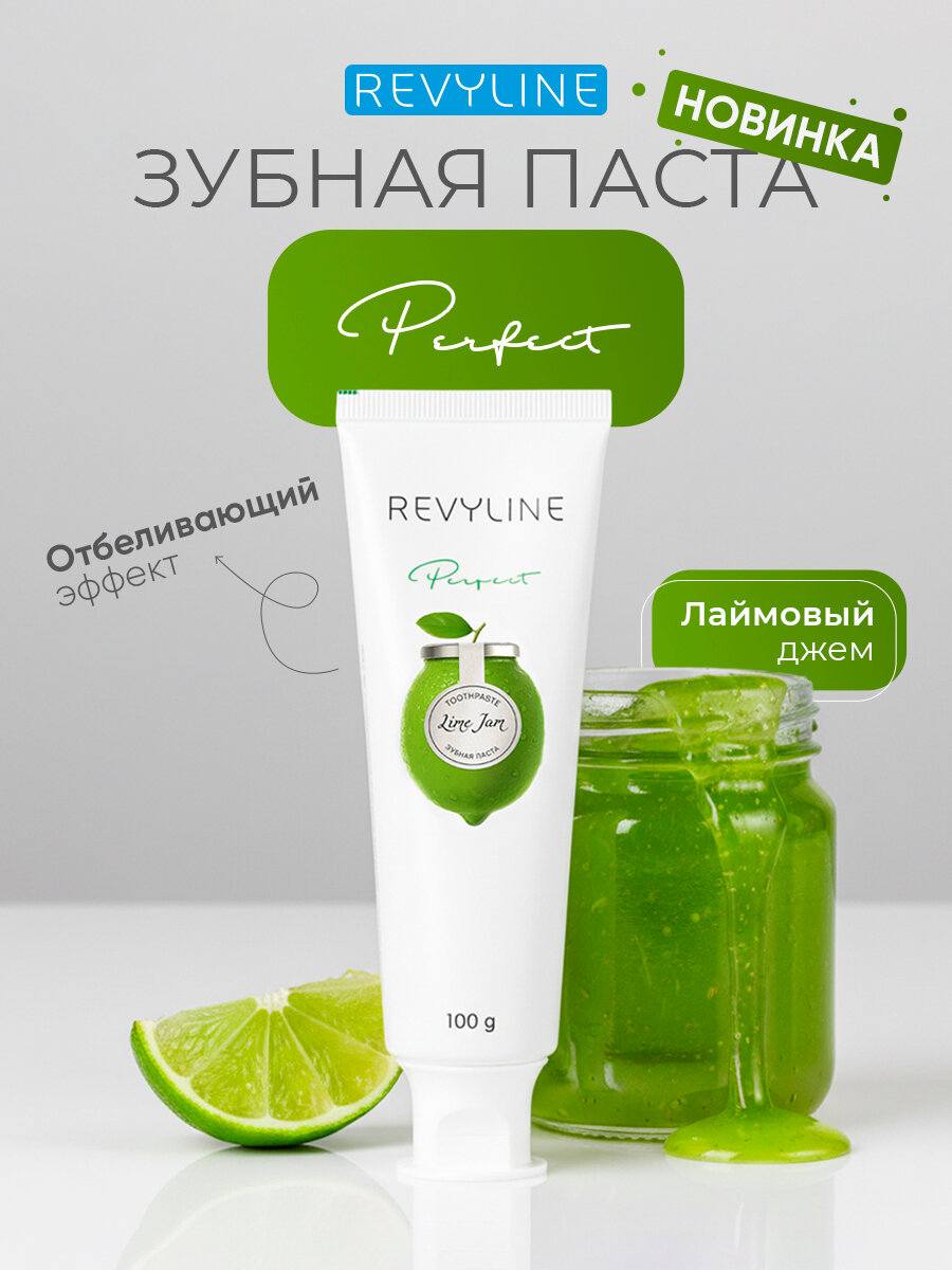 Зубная паста Revyline Perfect Lime Jam, реминерализирующая, лаймовый вкус
