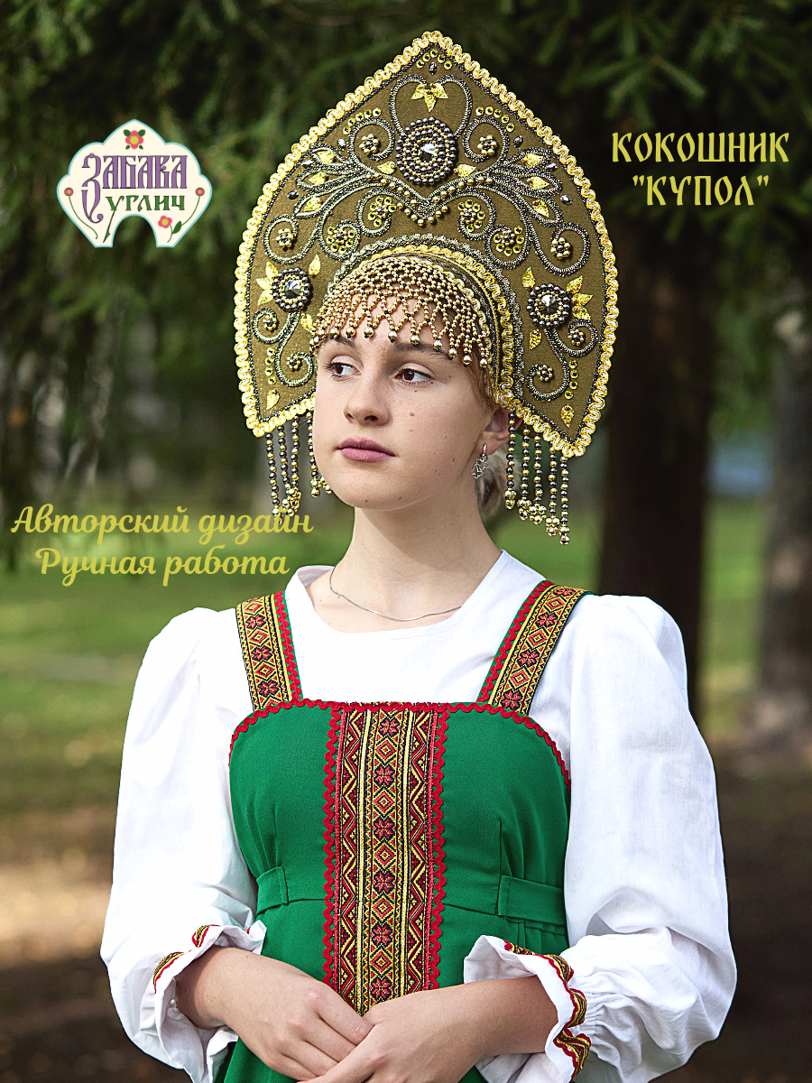 Кокошник "Купол" К-07-О от бренда "Забава Углич" (оливковый с черной и золотой отделкой)