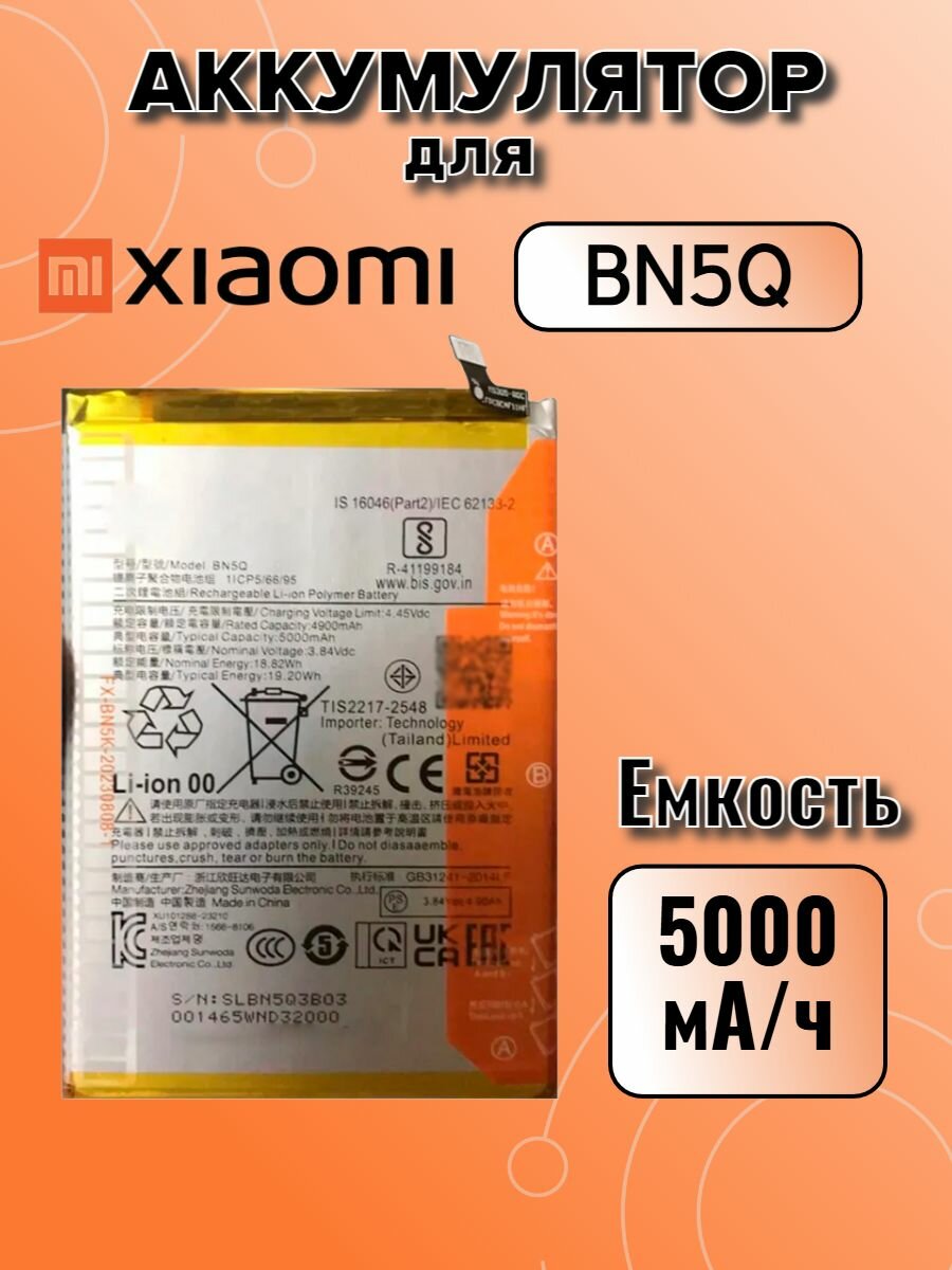 Аккумулятор BN5Q для Xiaomi Poco C65 / Redmi 13C 4G, АКБ батарея для смартфона