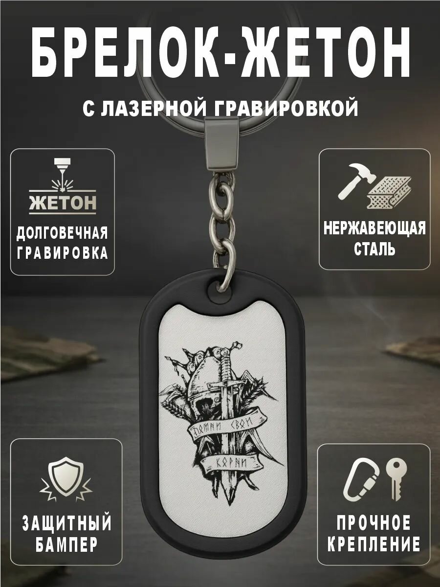 Брелок