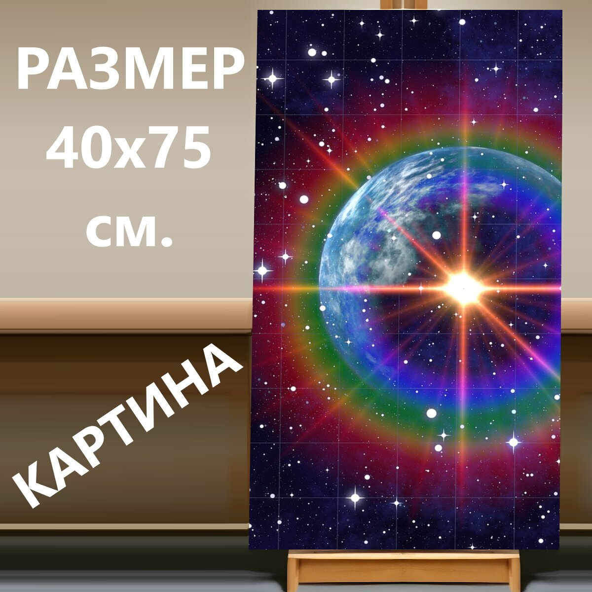 Картина на холсте "Пространство, научная фантастика, космос" на подрамнике 75х40 см. для интерьера