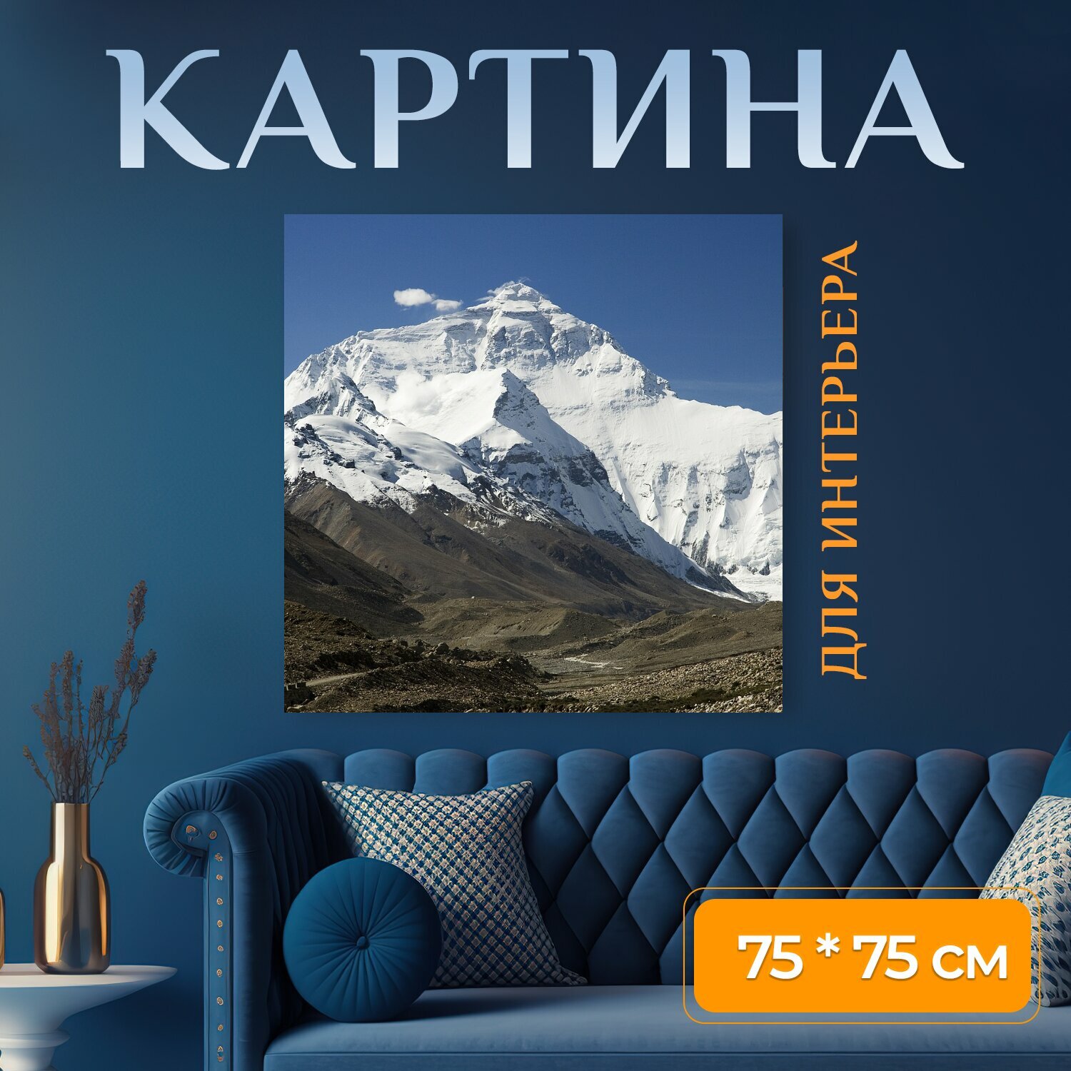 Картина на холсте "Эверест, непал, гималаи" на подрамнике 75х75 см. для интерьера