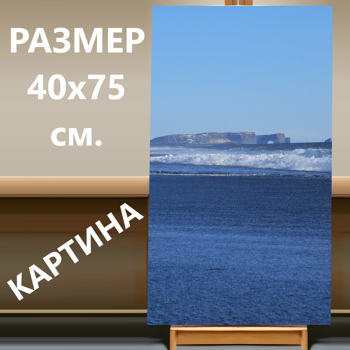 Картина на холсте "Пляж, море, морской берег" на подрамнике 75х40 см. для интерьера