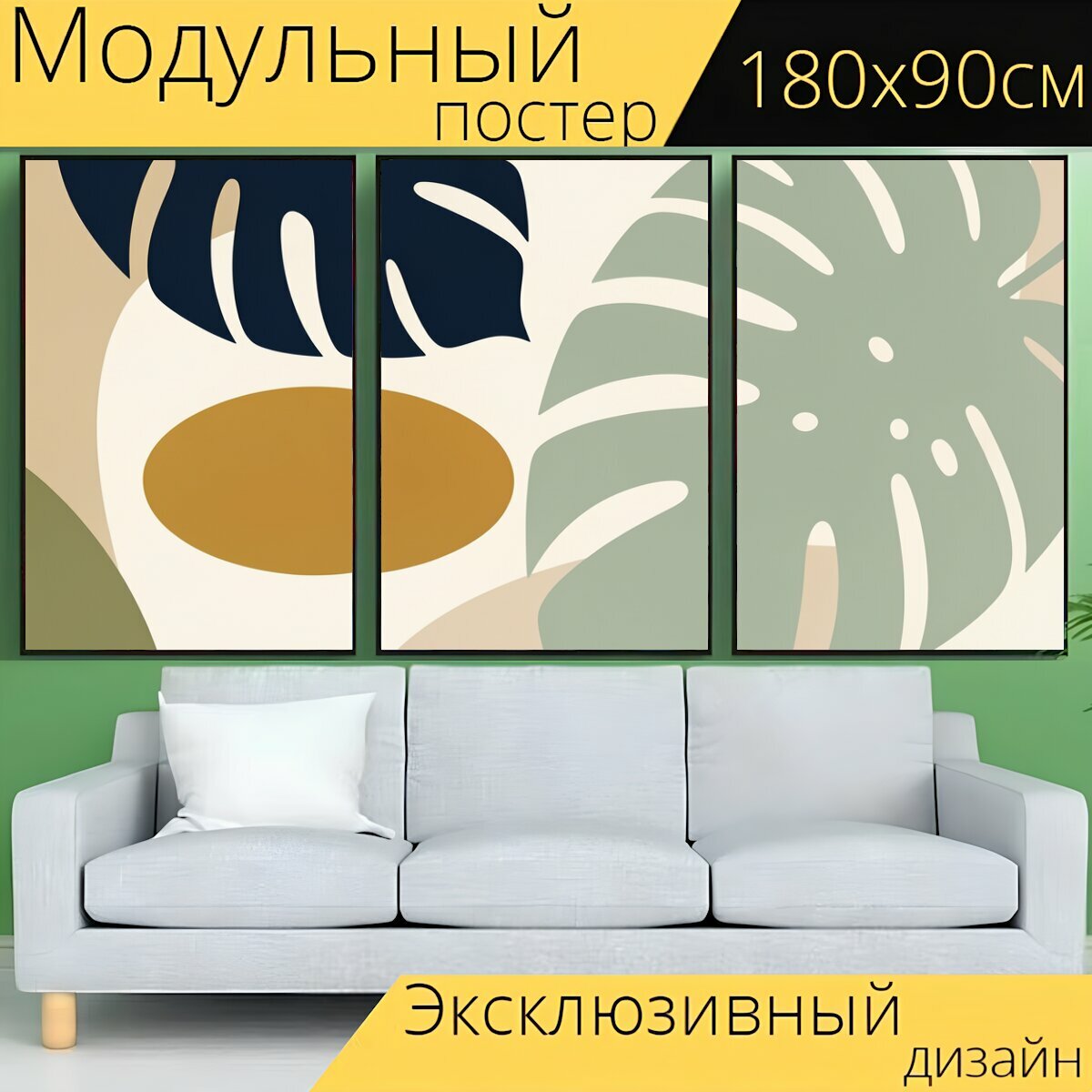 Модульный постер "Тропические листья на бежевом фоне. Минималистичная композиция с крупными листами монстеры в тёмно-синем и." 180 x 90 см. для интерьера на стену в тубусе
