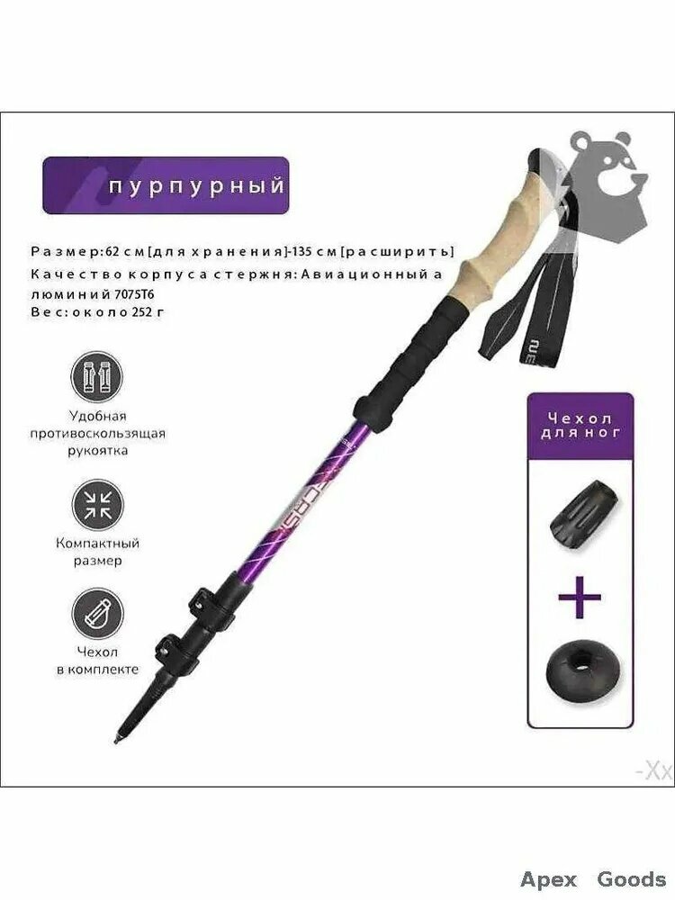 Палки для скандинавской ходьбы 62-135 см