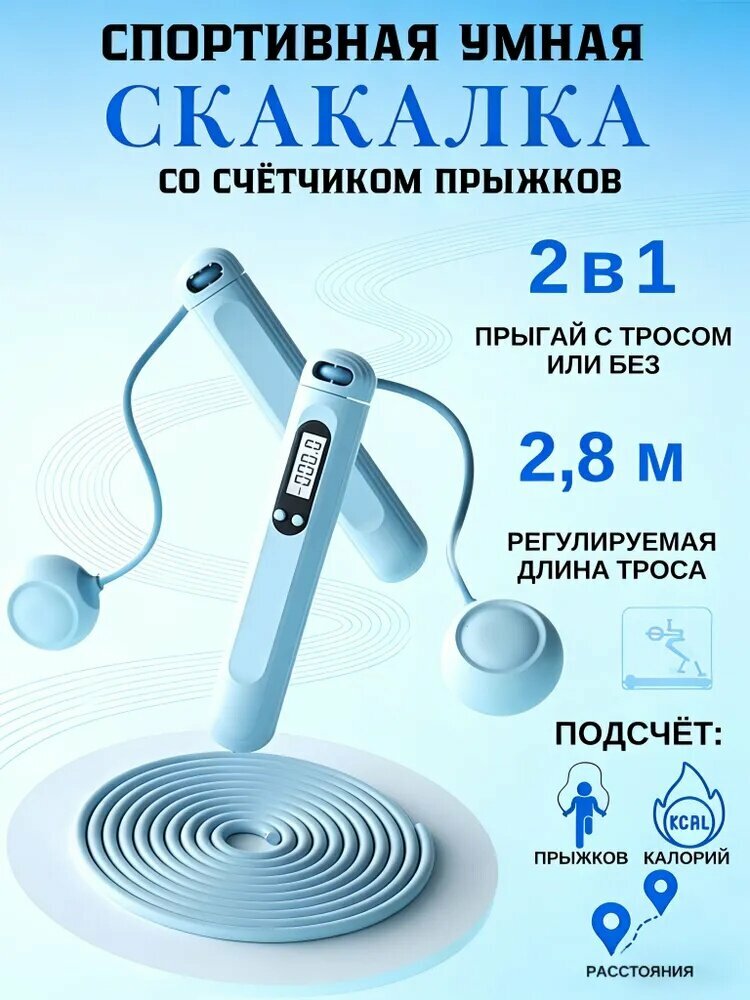 Скакалка для похудения, для спорта, для бокса, скакалка детская, взрослая, умная, спортивная скоростная со счетчиком прыжков и утяжелителями