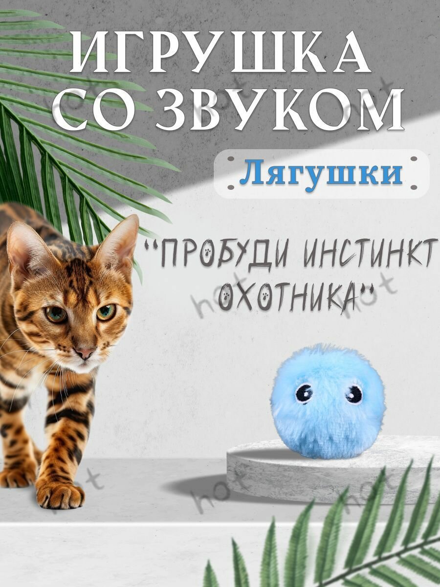 Игрушка для кошек интерактивная
