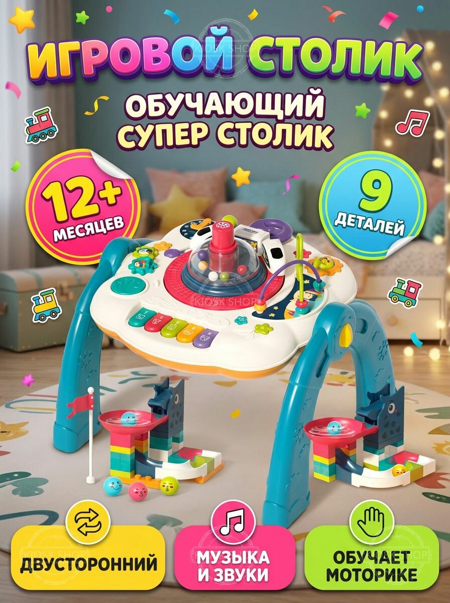 Игровой развивающий столик 2в1 для малышей от года с горкой и шариками игровой центр