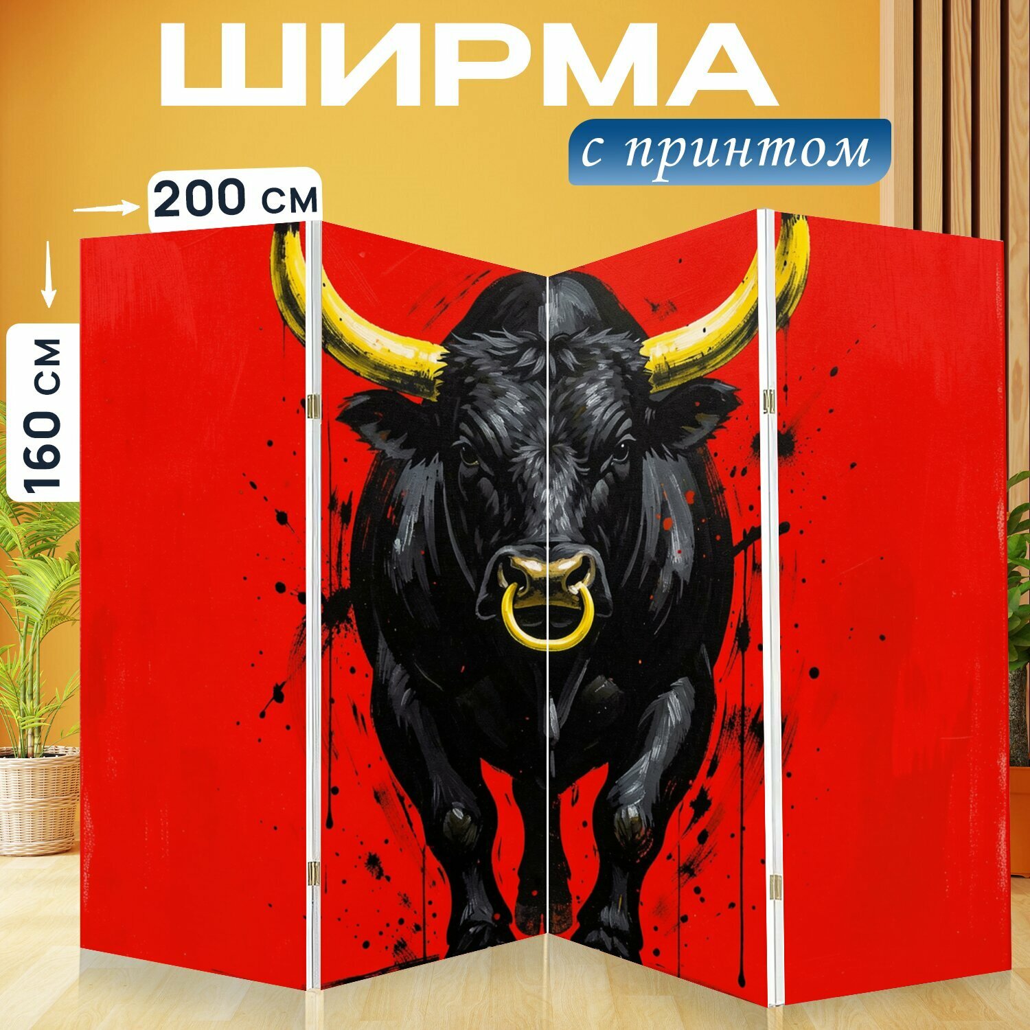 Ширма "Черный бык на красном фоне. Мощный дикий телец анфас с золотым кольцом в носу и яркими рогами, в." перегородка для зонирования комнаты с принтом 200x160 см. на холсте