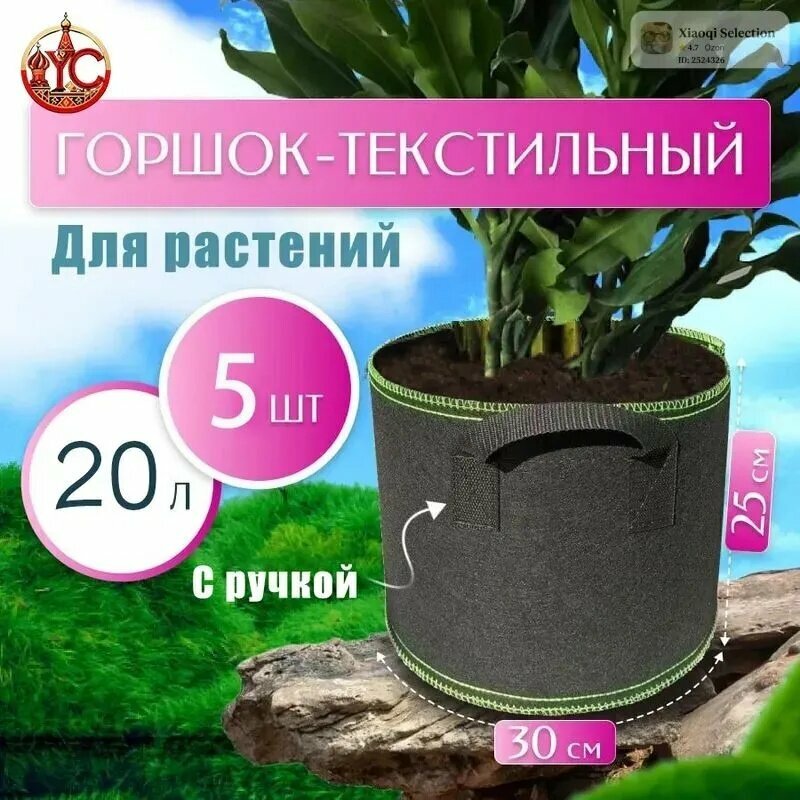 Горшок для цветов 20 л, 25 см, 5 шт, цвет черный