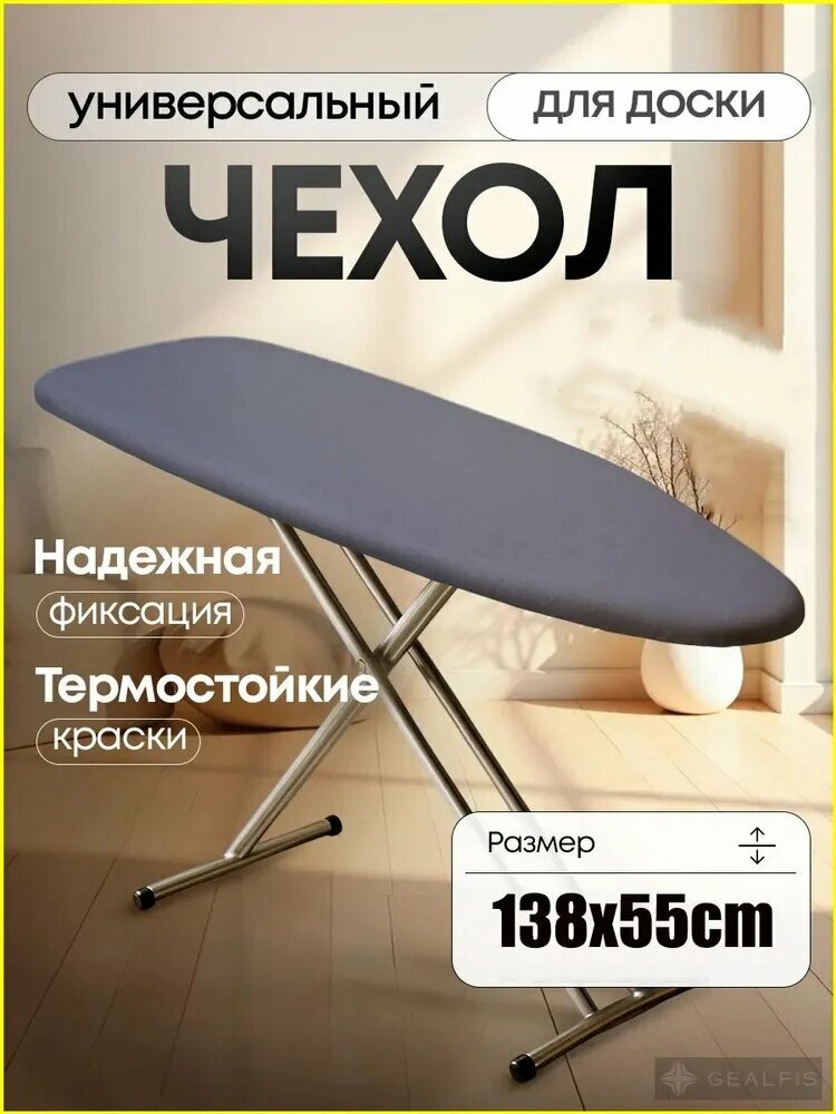 Сетка, коврик для глажки, антипригарное, тефлоновое покрытие, подкладка: поролон, 138 см х 55 см