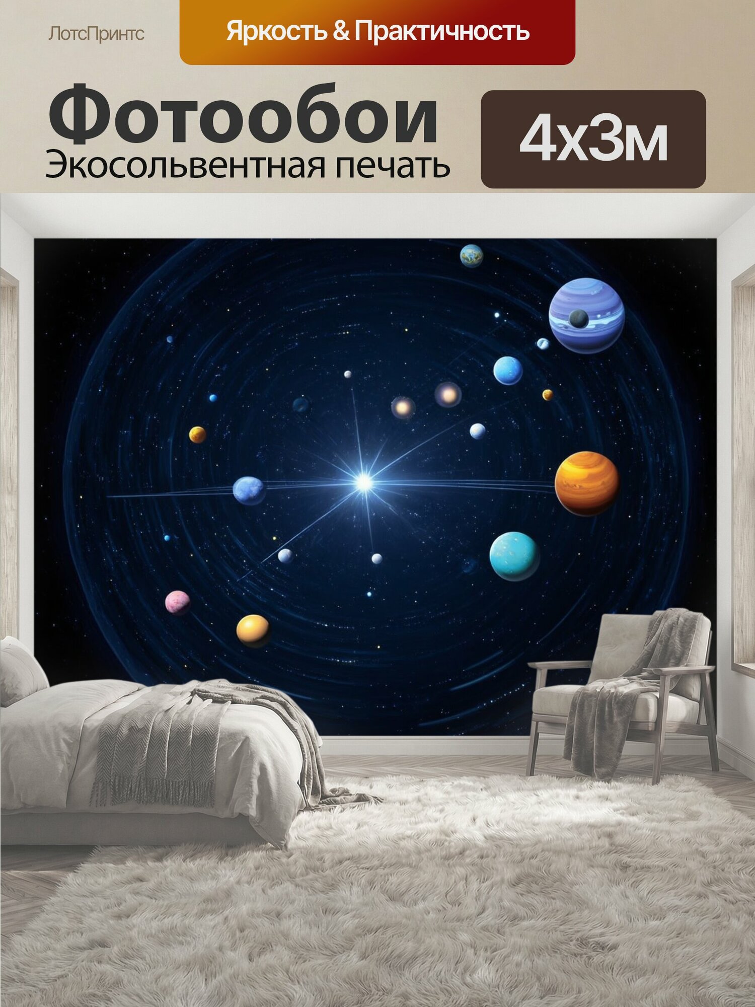 Фотообои "Создайте панораму системы двух звезд, где каждая звезда освещает планеты разными цветами. используйте элементы физической модели и." 400x300 см. экосольвентная печать