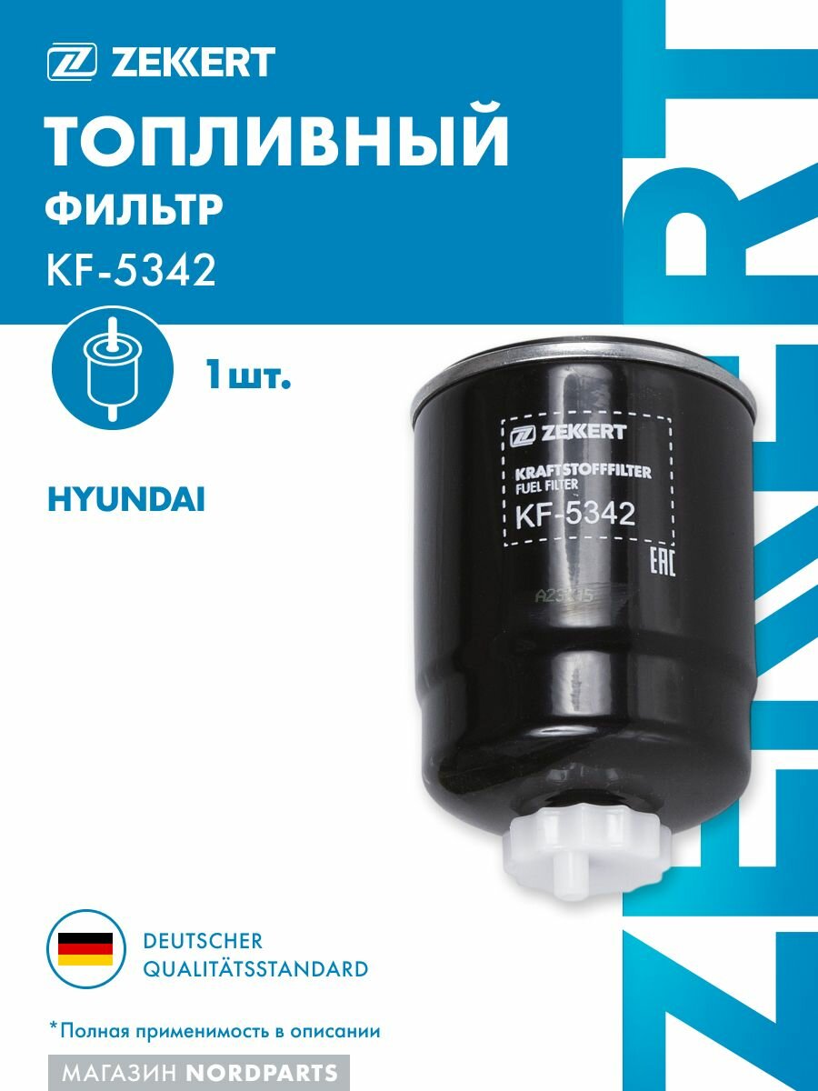 Фильтр топл. Hyundai Accent II 02-, Getz 03-, Matrix 01- (Дизель)