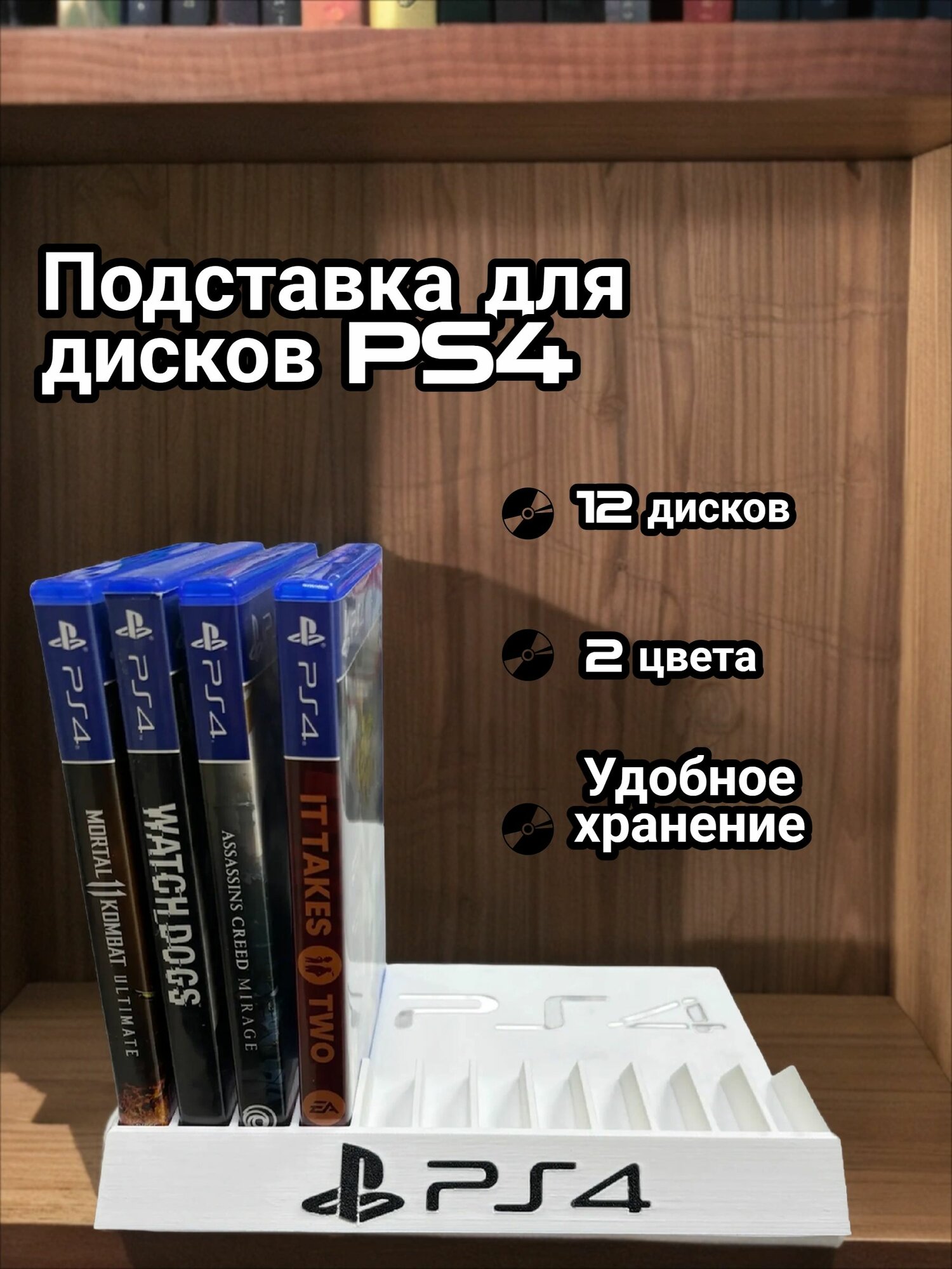 Подставка для дисков игр PS4 белая на 12 дисков