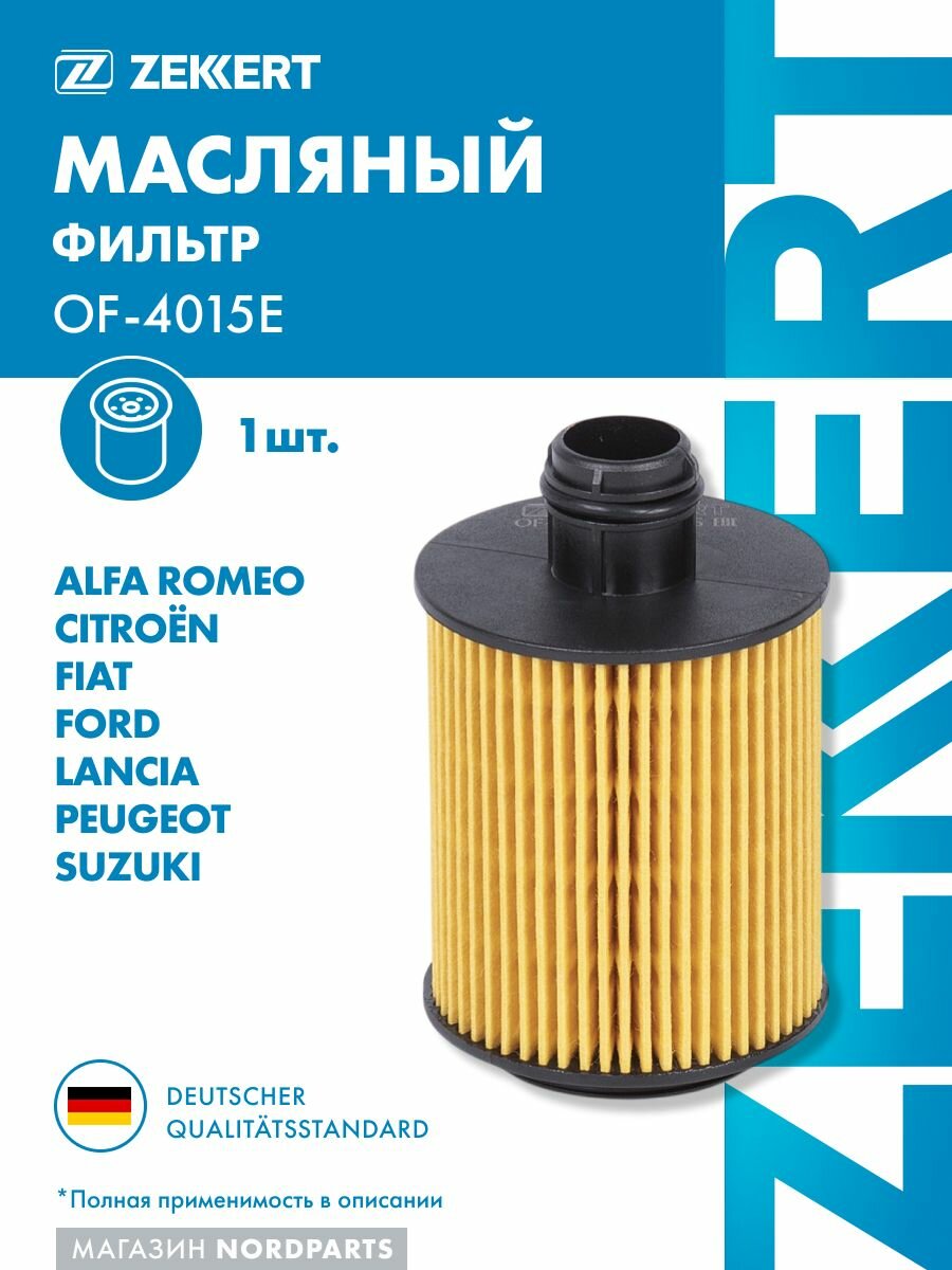 Фильтр масл. Eco Suzuki SX4 (EY) 06-, Swift (FZ) 10-, Fiat Doblo (263_) 10-, Punto (199_) 08-, Linea (323_) 09-