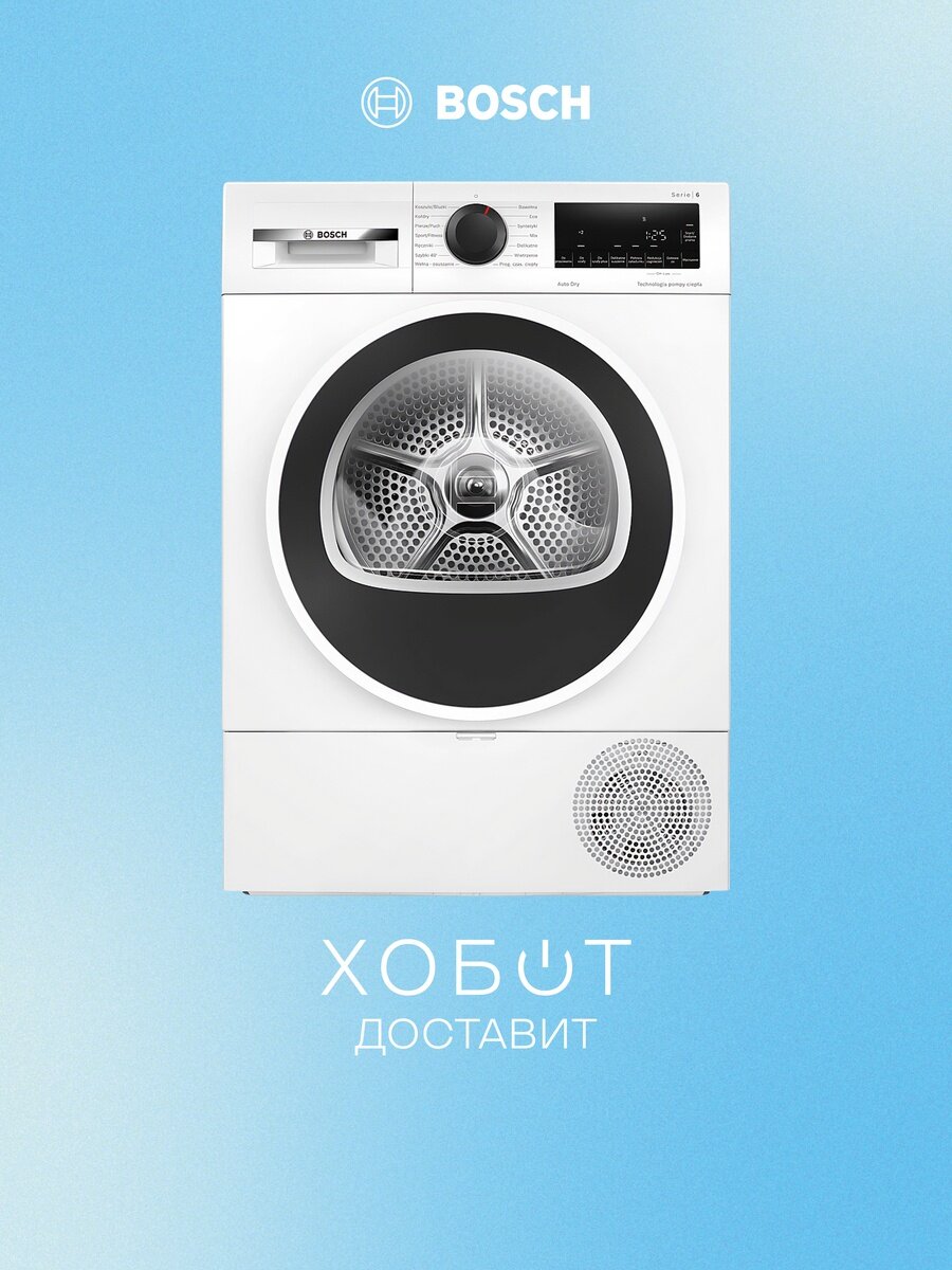 Сушильная машина Bosch WQG1417GPL