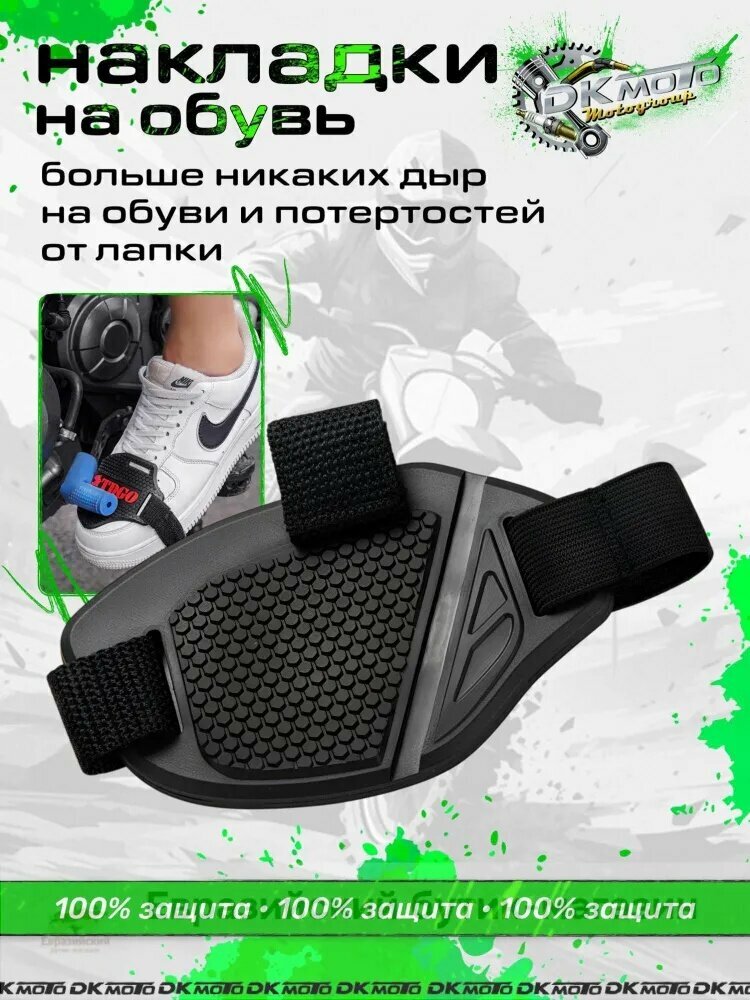 Защита обуви DK Moto, чёрная, универсальная, размер, для мотоциклистов