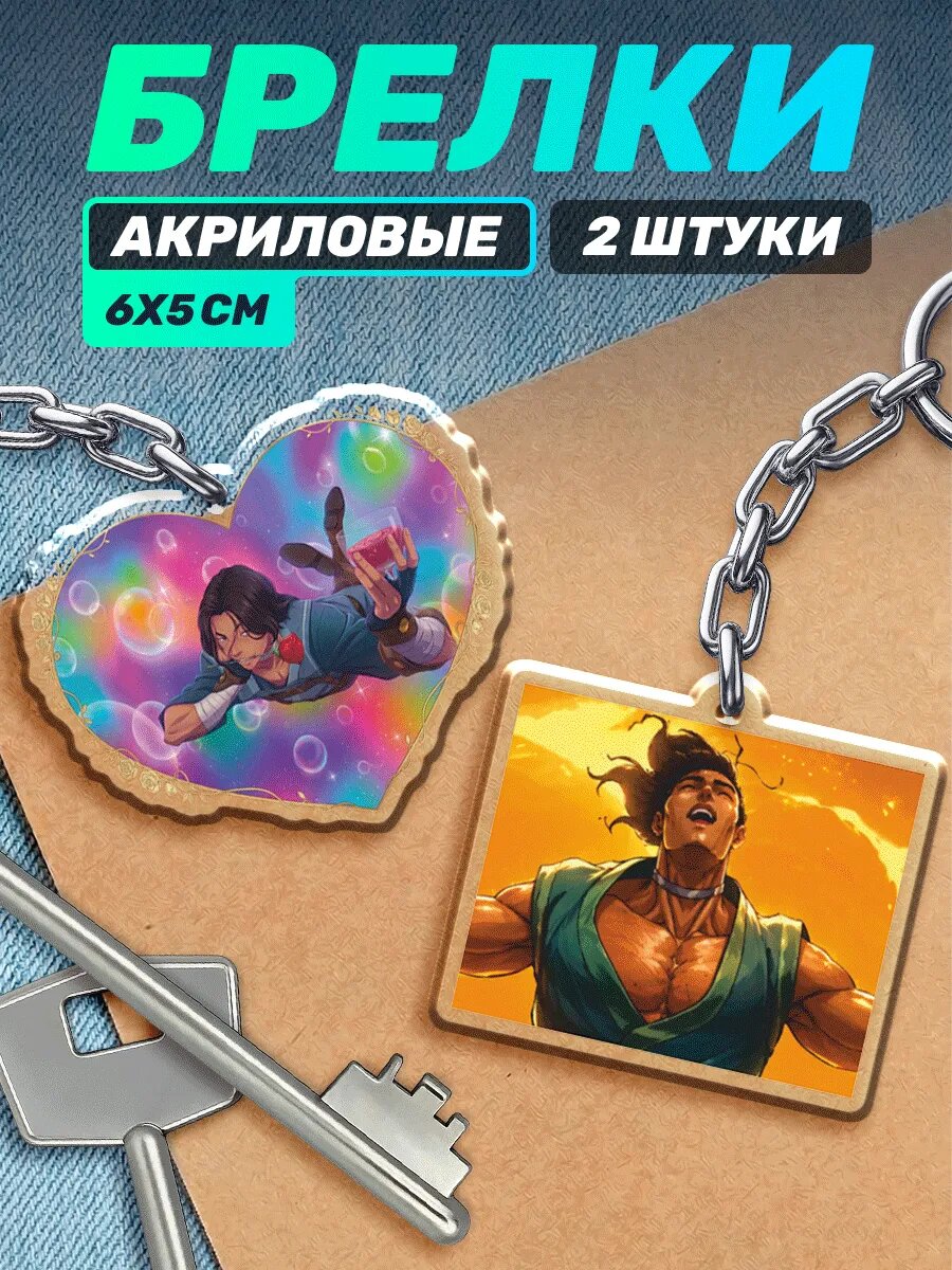 Брелок