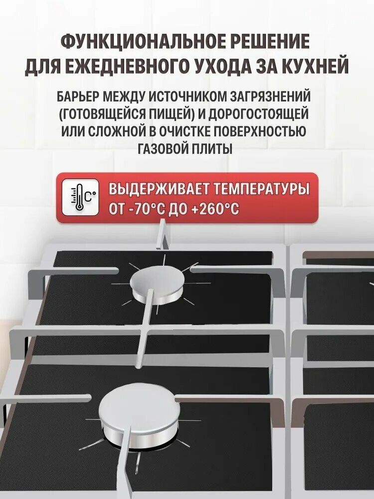 Аксессуар для плиты, 4 шт — фото 1