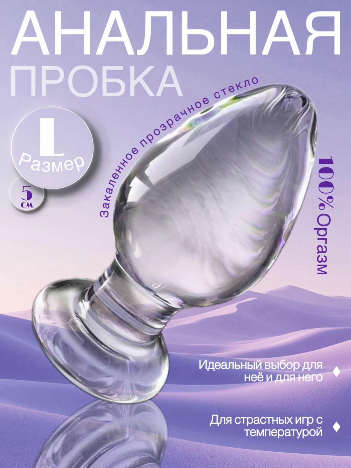 Анальная пробка