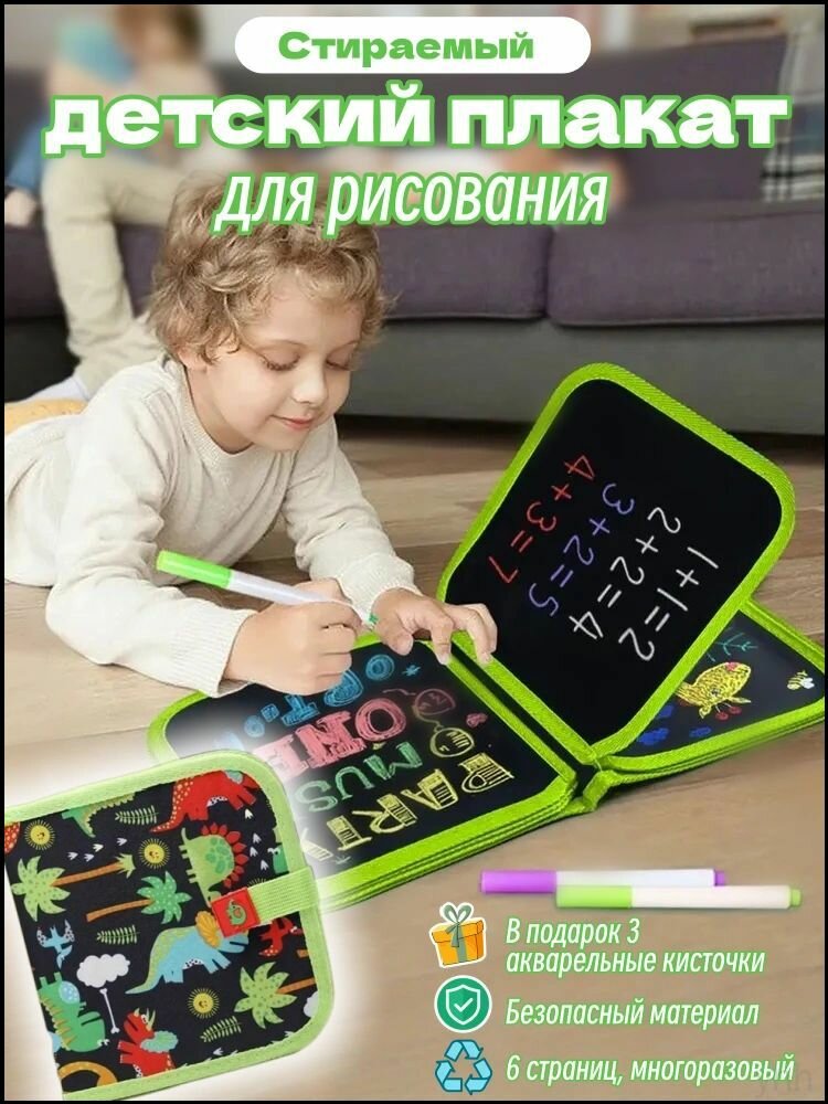 Альбом для рисования детский, пиши - стирай развивающая тетрадь, раскраска для малышей