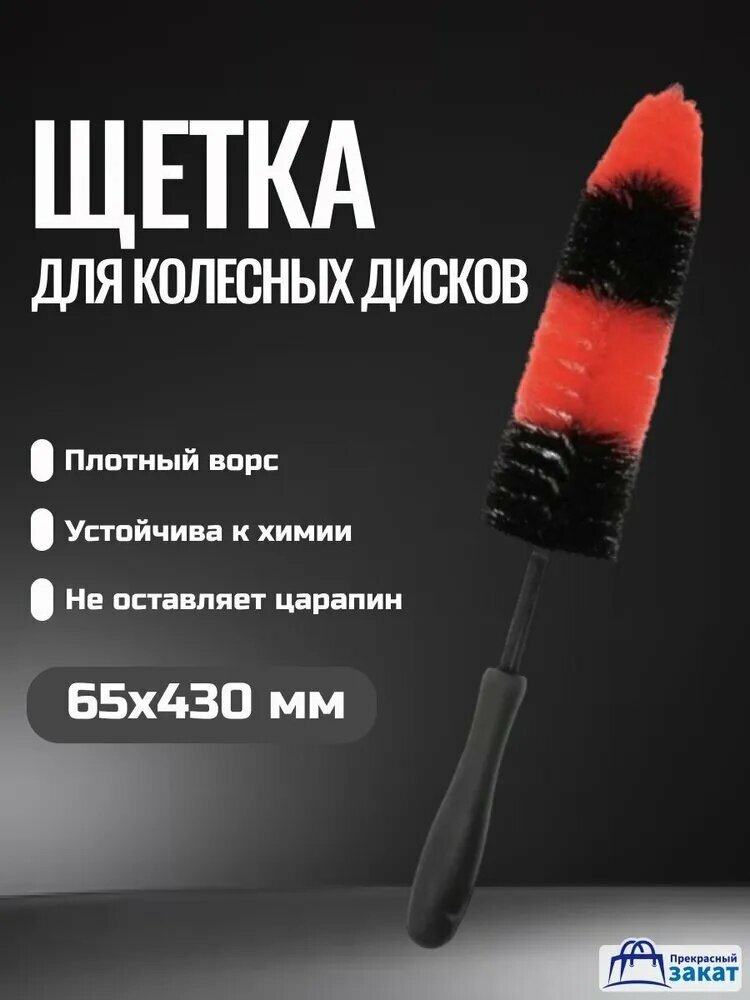 Щетка автомобильная, длина: 43 см