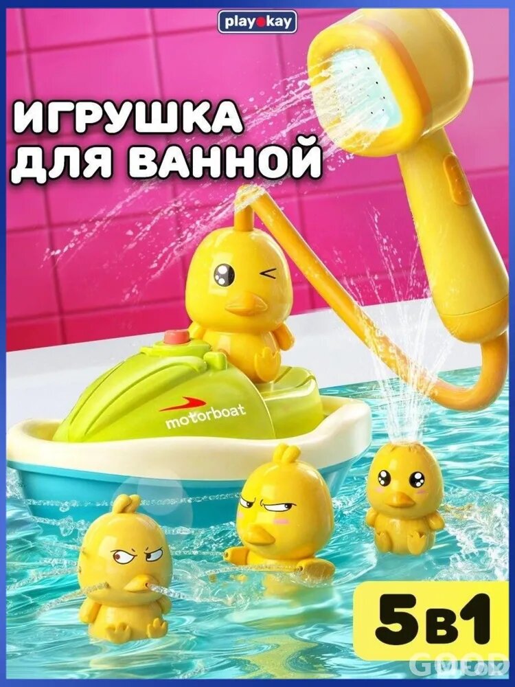 Игрушка для ванной