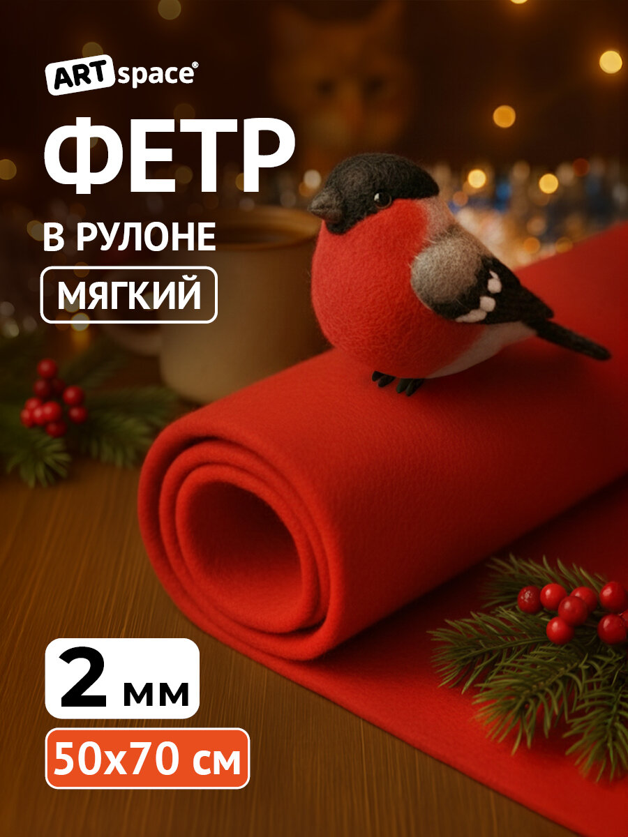 Фетр красный в рулоне фетровый рулон тканевый рулон