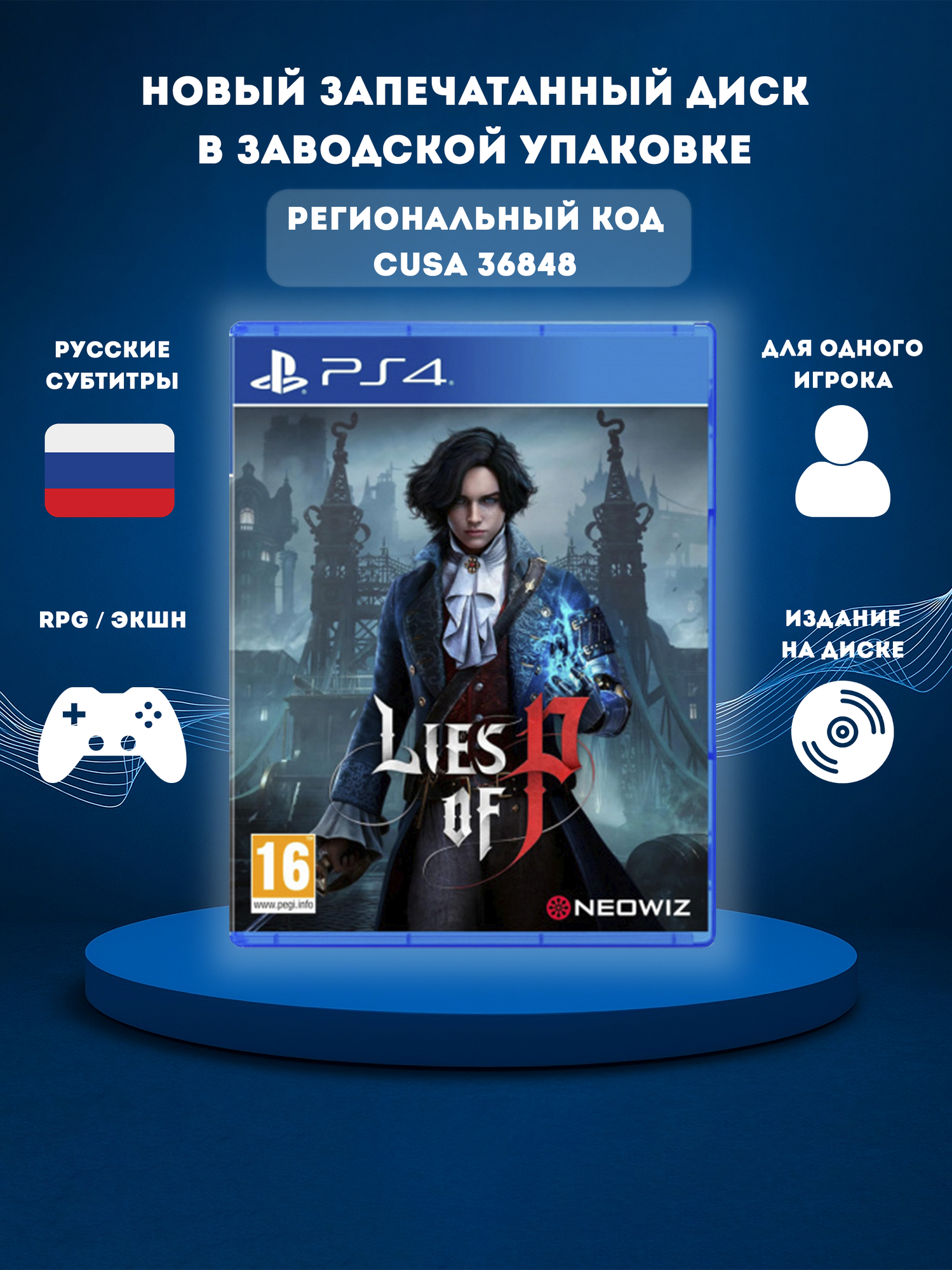 Игра Lies of P PS4 на диске Standard Edition 16+ [PS4, русские субтитры]