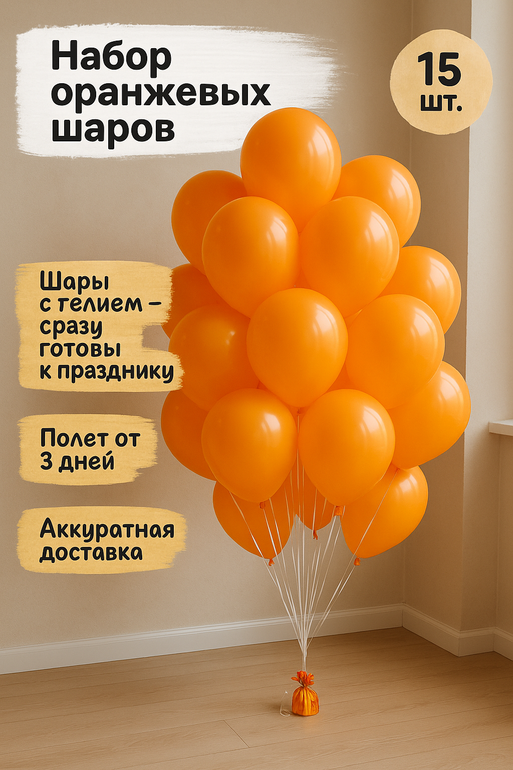 Латексные шары 12" в виде фонтана, с гелием - сразу готовы к празднику, оранжевые 15 штук