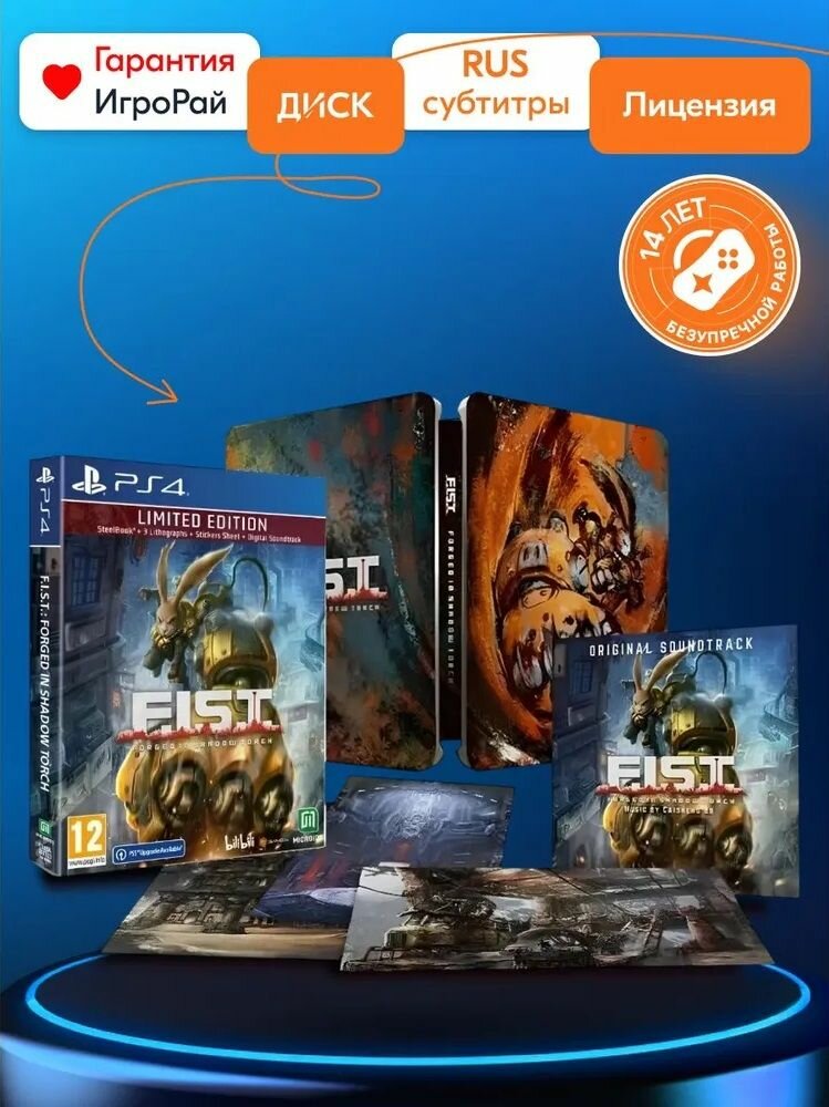 Игра F.I.S.T Forged In Shadow Torch Limited Edition (PS4, русская версия) Sony Computer Entertainment (SCE) Blu-ray дис