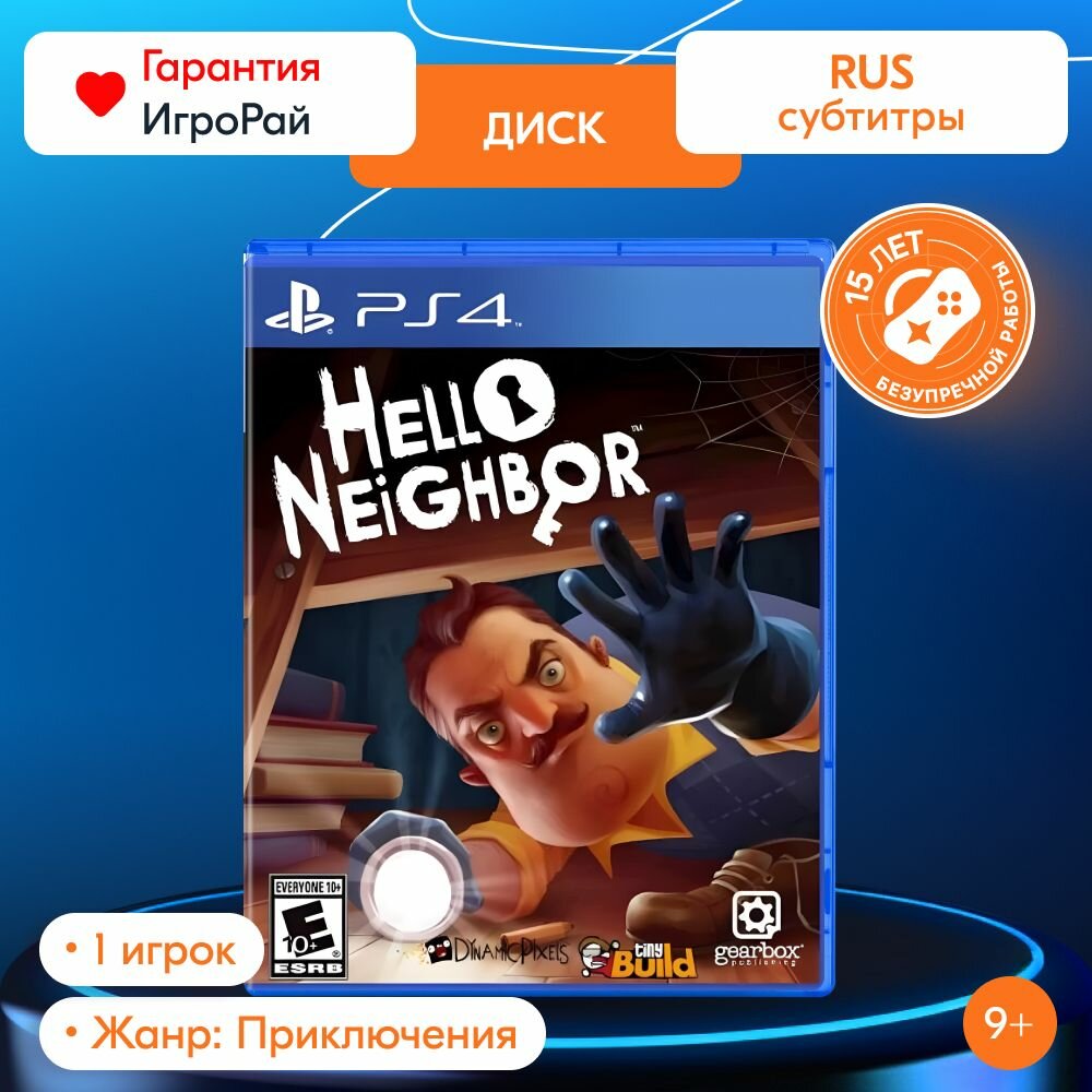 Игра Hello Neighbor (PS4, русская версия) Dynamic Pixels Blu-ray диск 12+