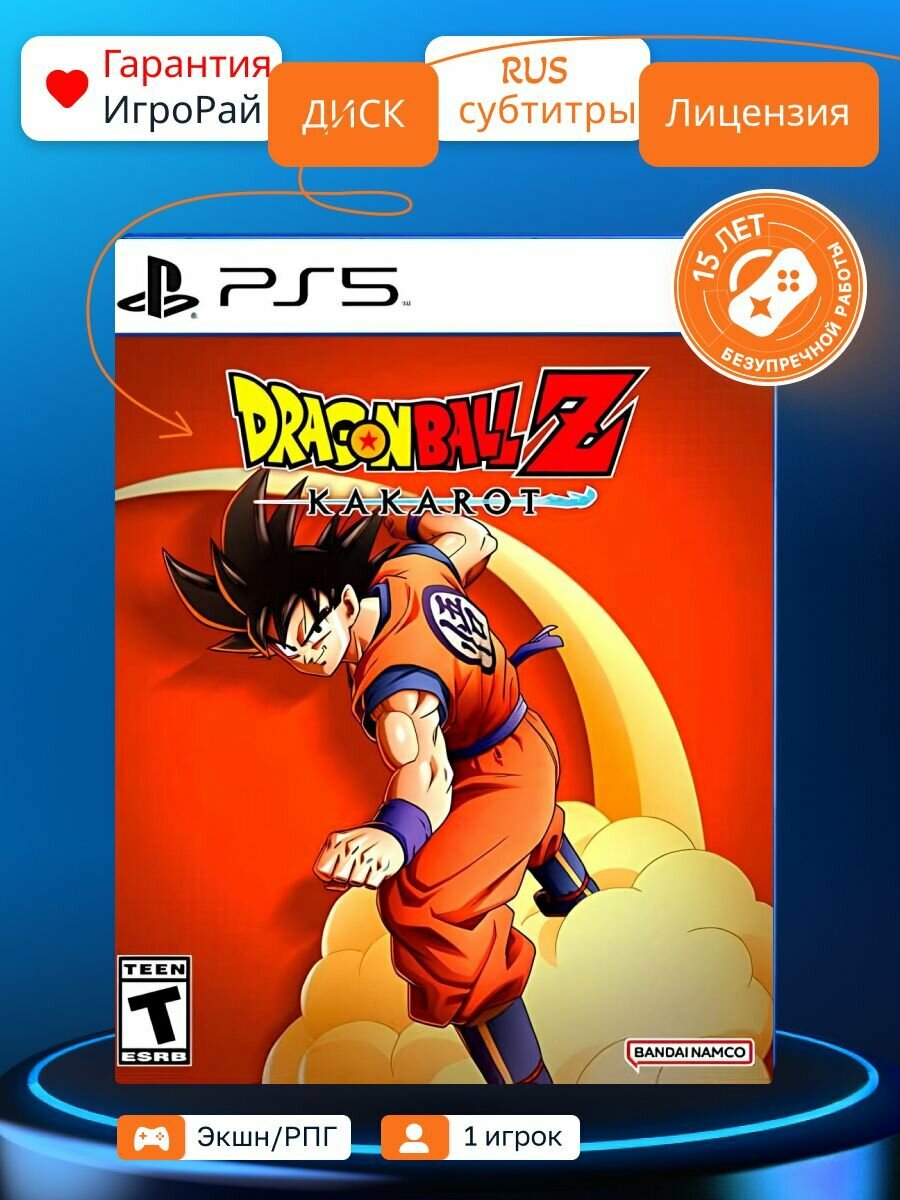 Игра Dragon Ball Z Kakarot (PS5) Bandai Namco Blu-ray диск 12+