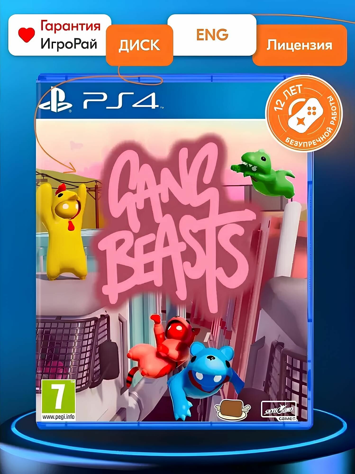 Игра Gang Beasts (PS4) Double Fine Productions Skybound Entertainment Blu-ray диск 7+