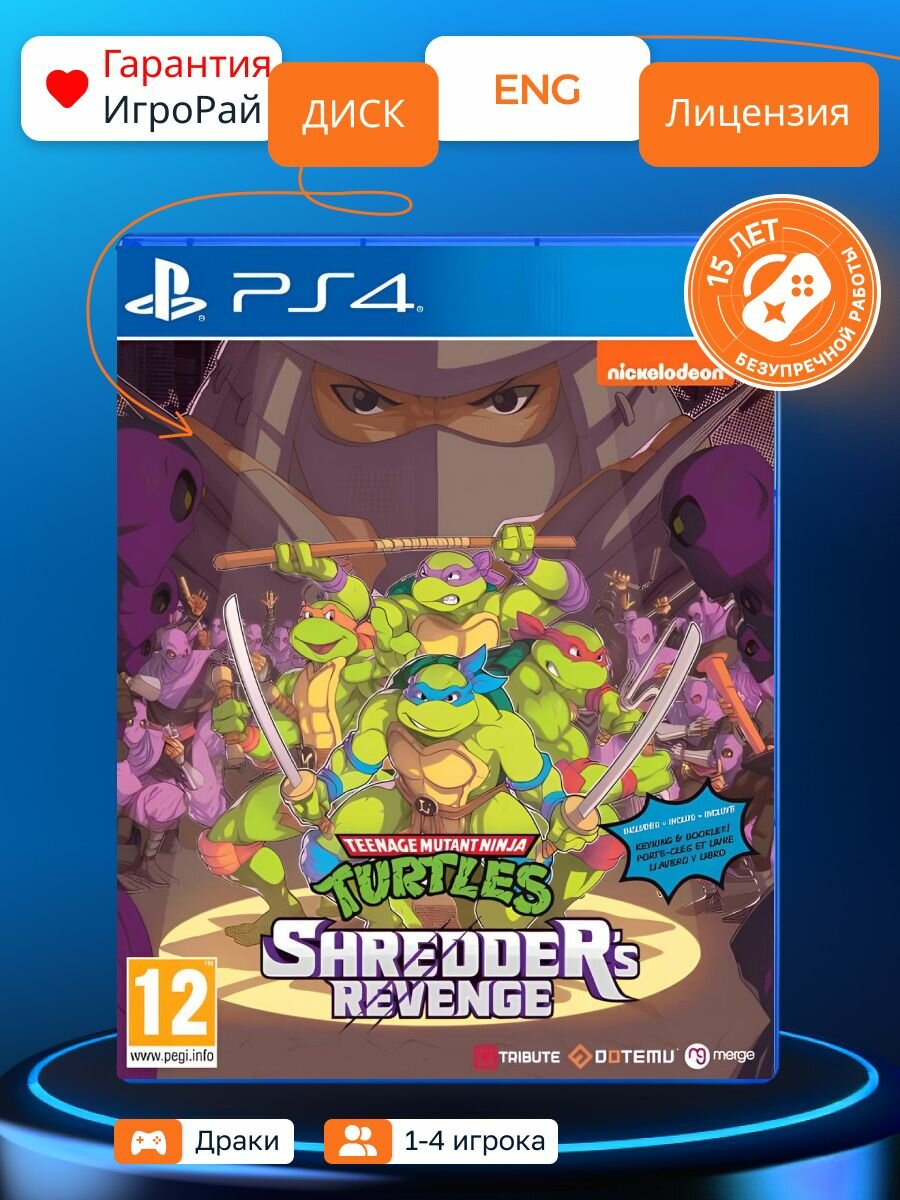 Игра Teenage Mutant Ninja Turtles: Shredder's Revenge (PS4) MergeGames Blu-ray диск 12+