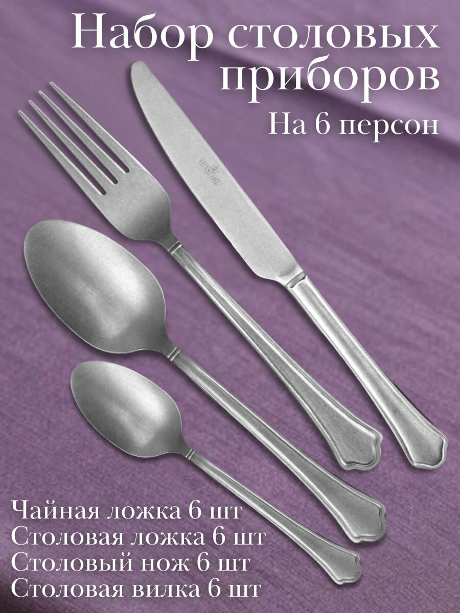 Набор столовых приборов 24 предмета "Lotus Vintage" Luxstahl