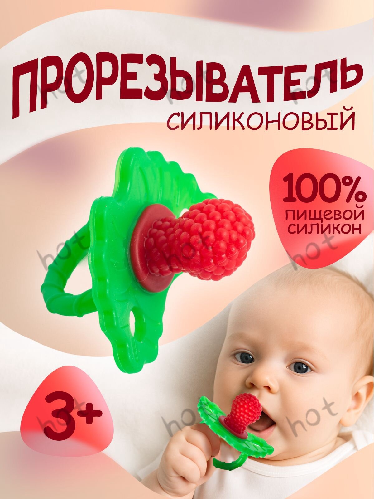Прорезыватель для зубов детский Соска / грызунок прорезыватель. Силикон. Размер 6х5.5х3 см. Цвет красный, зелены