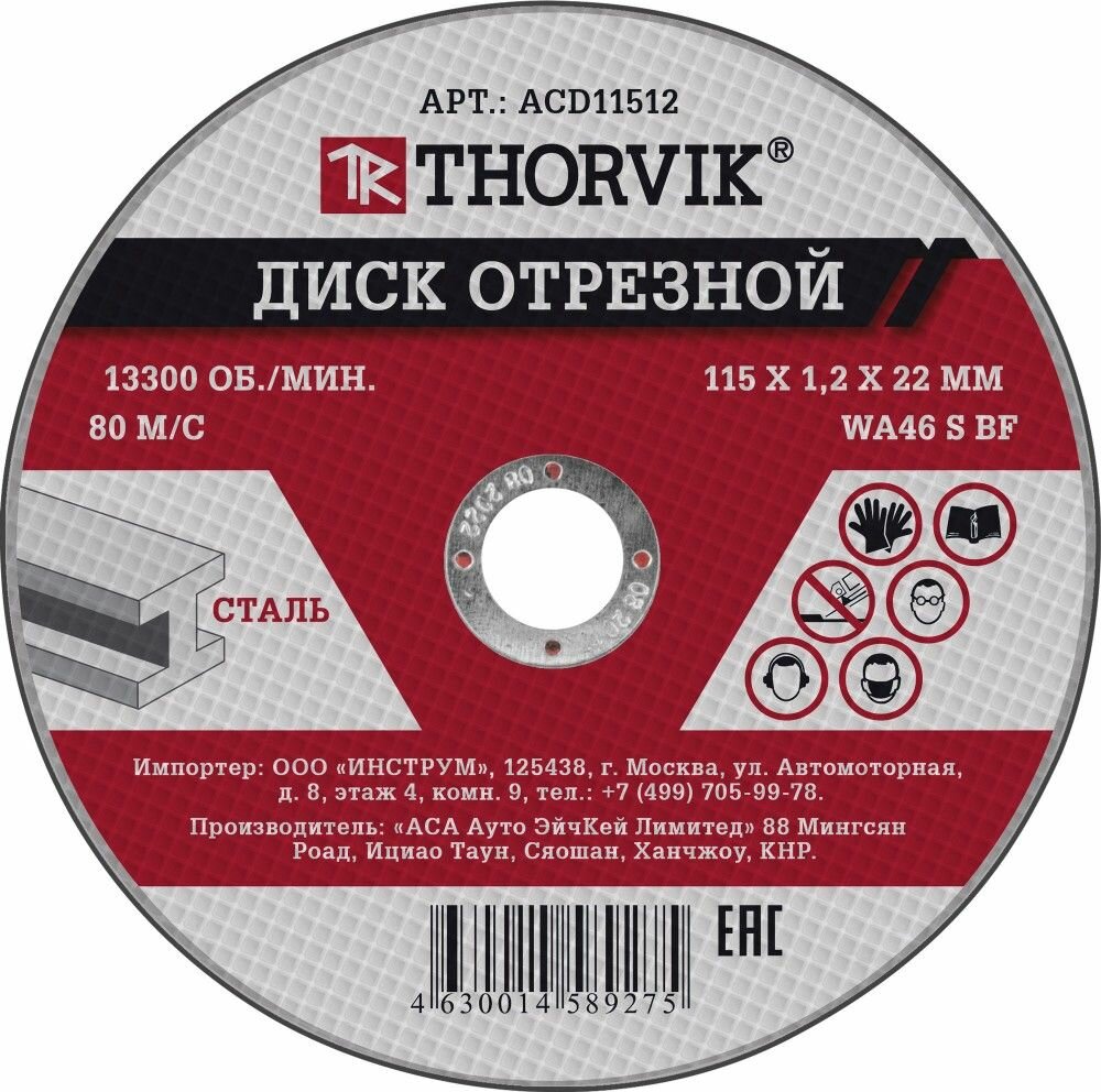 Диск отрезной абразивный по металлу THORVIK, 115х1.2х22.2 мм, ACD11512, 3 шт.