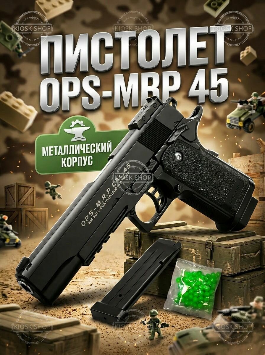Пистолет детский металлический игрушечный с пульками для мальчиков подарок на 23 февраля