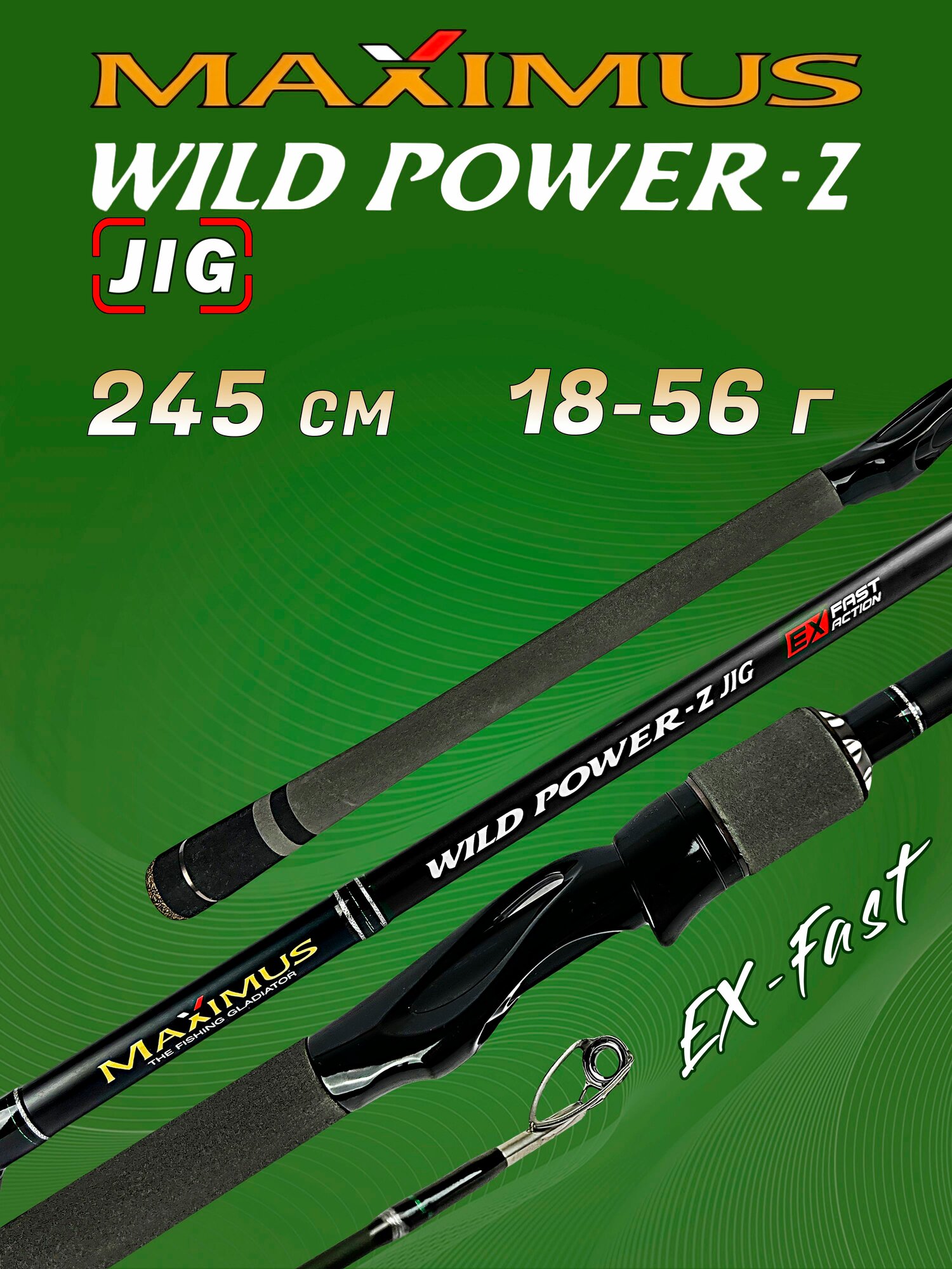 Спиннинг для рыбалки Maximus WILD POWER-Z JIG 245H 2,45m 18-56g