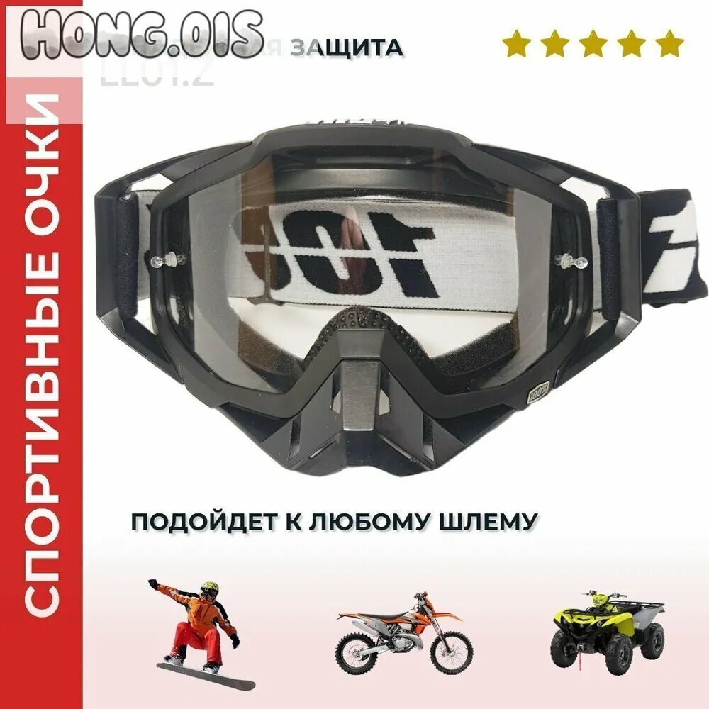Мотоочки, размер: Универсальный, цвет: прозрачный